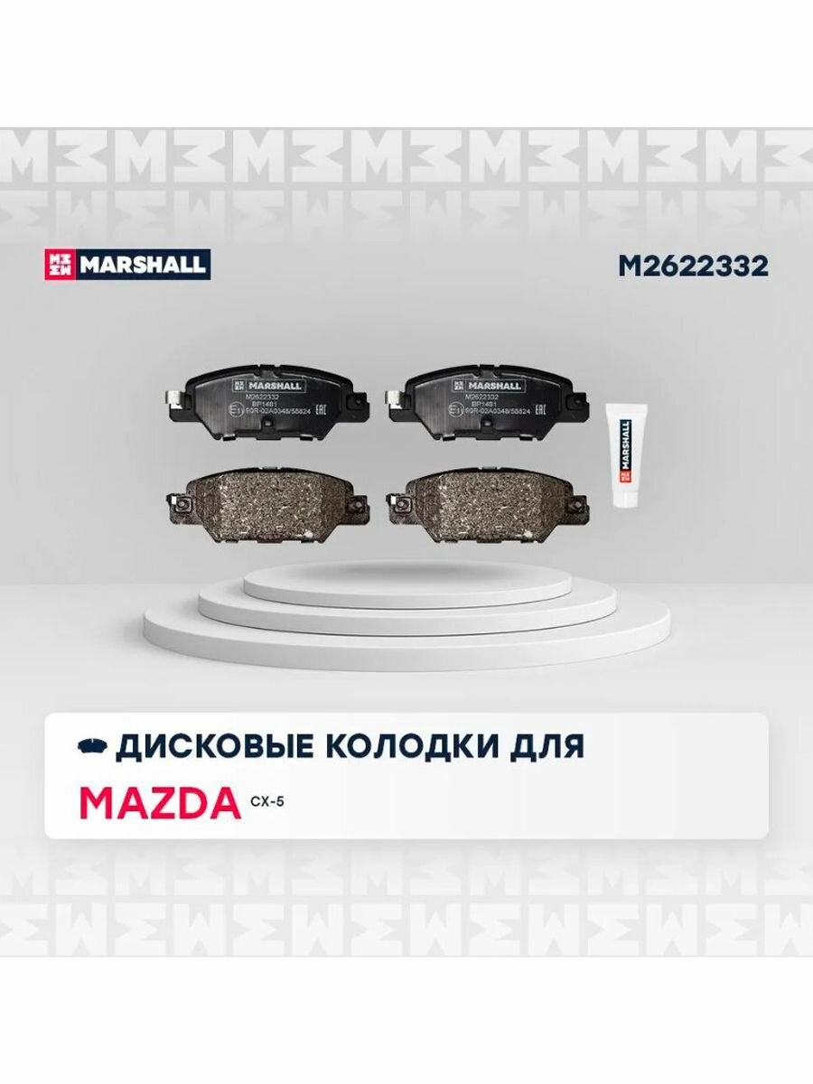 Тормозные колодки дисковые задние для а/м Mazda CX-5, Marshall M2622332
