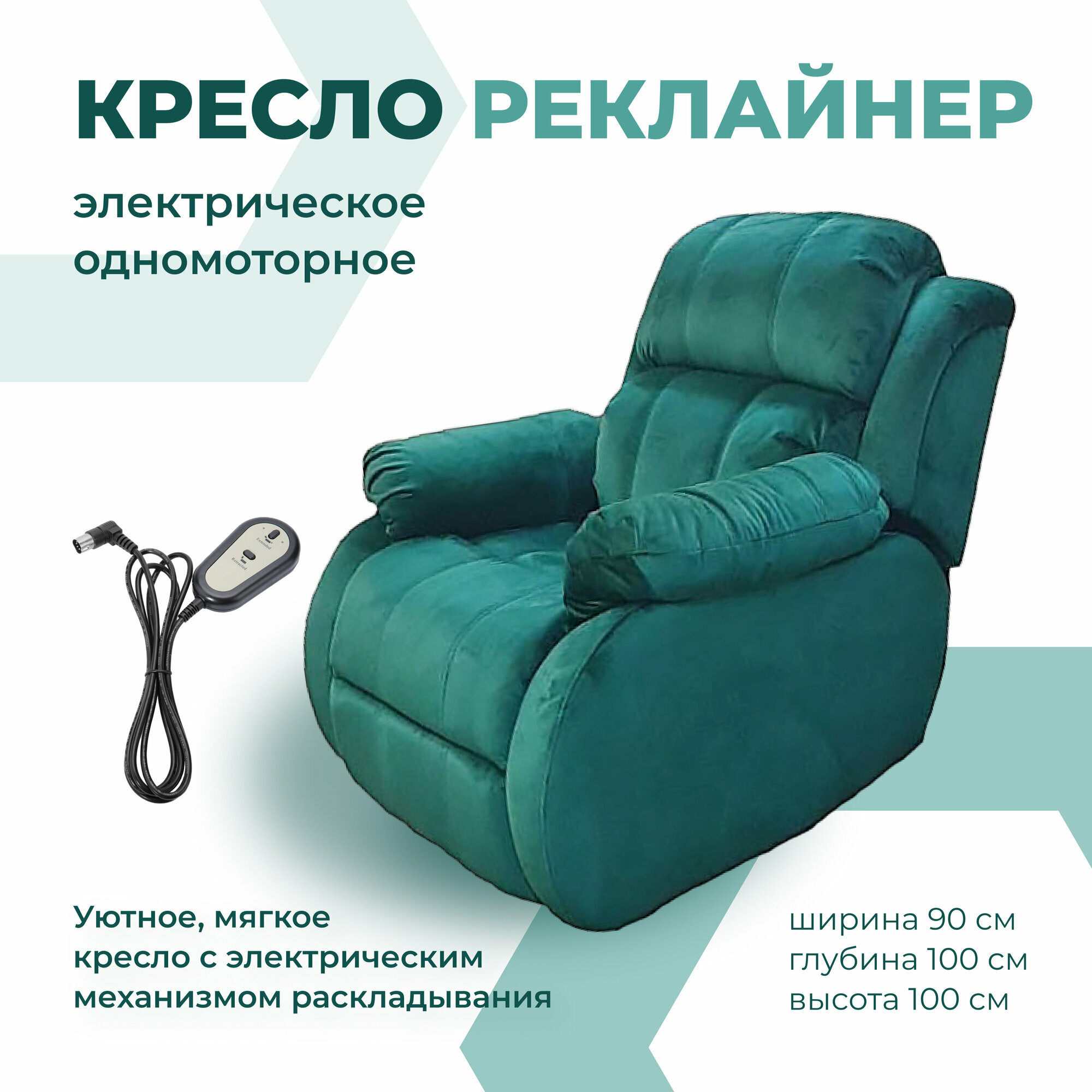 Кресло-реклайнер КИС, одномоторное, с пультом управления, темно-зелёное, флок