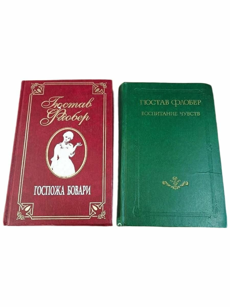 Гюстав Флобер (комплект из 2 книг)