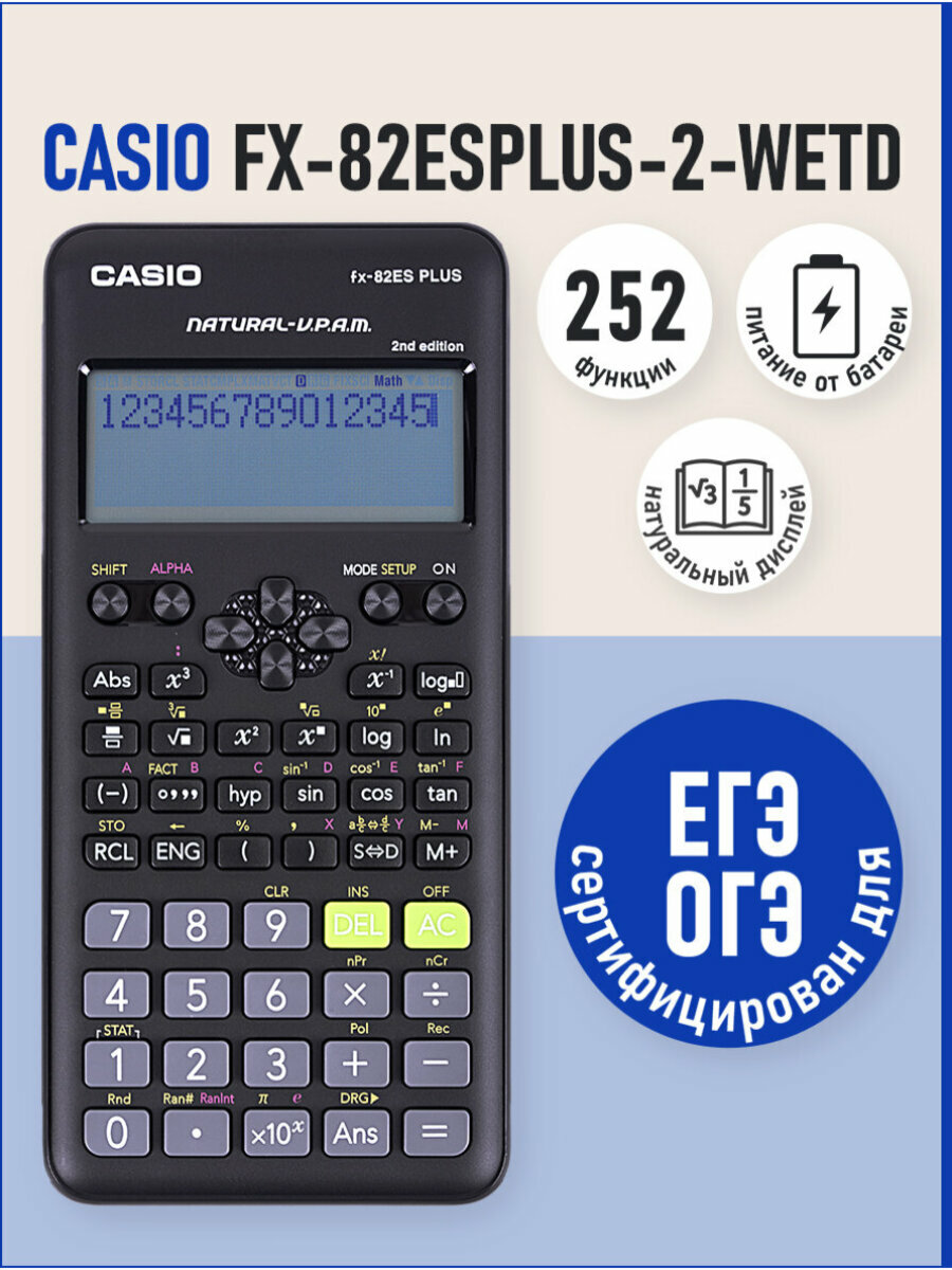 Калькулятор инженерный непрограммируемый для ЕГЭ и ОГЭ, для школы и офиса, 252 функции, 162х80 мм, батарея, Casio FX-82ESPLUS-2-WETD, 250394