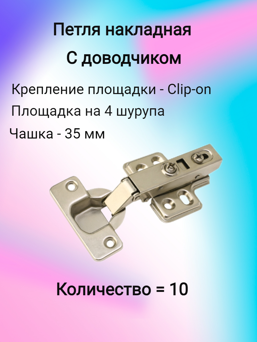 Петли мебельные ФурниМания, с доводчиком, сталь, матовый никель, 20шт