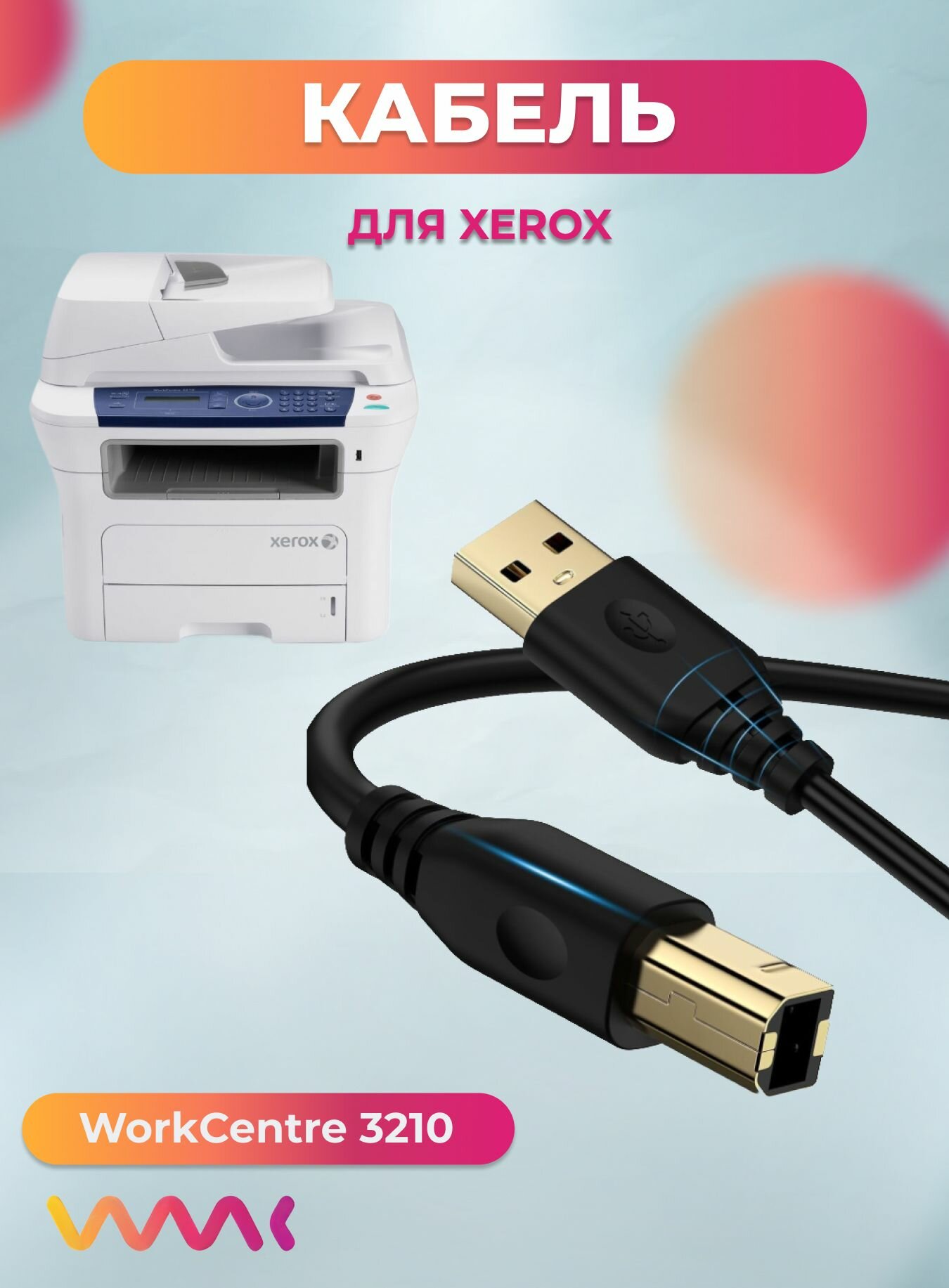 Кабель для принтера МФУ Xerox WorkCentre 3210