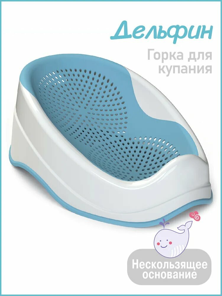 Горка для купания новорожденных Kidwick Дельфин, голубая