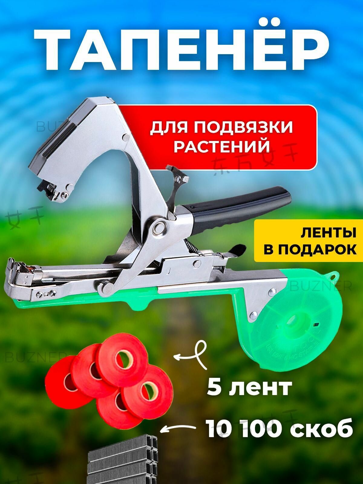 Тапенер