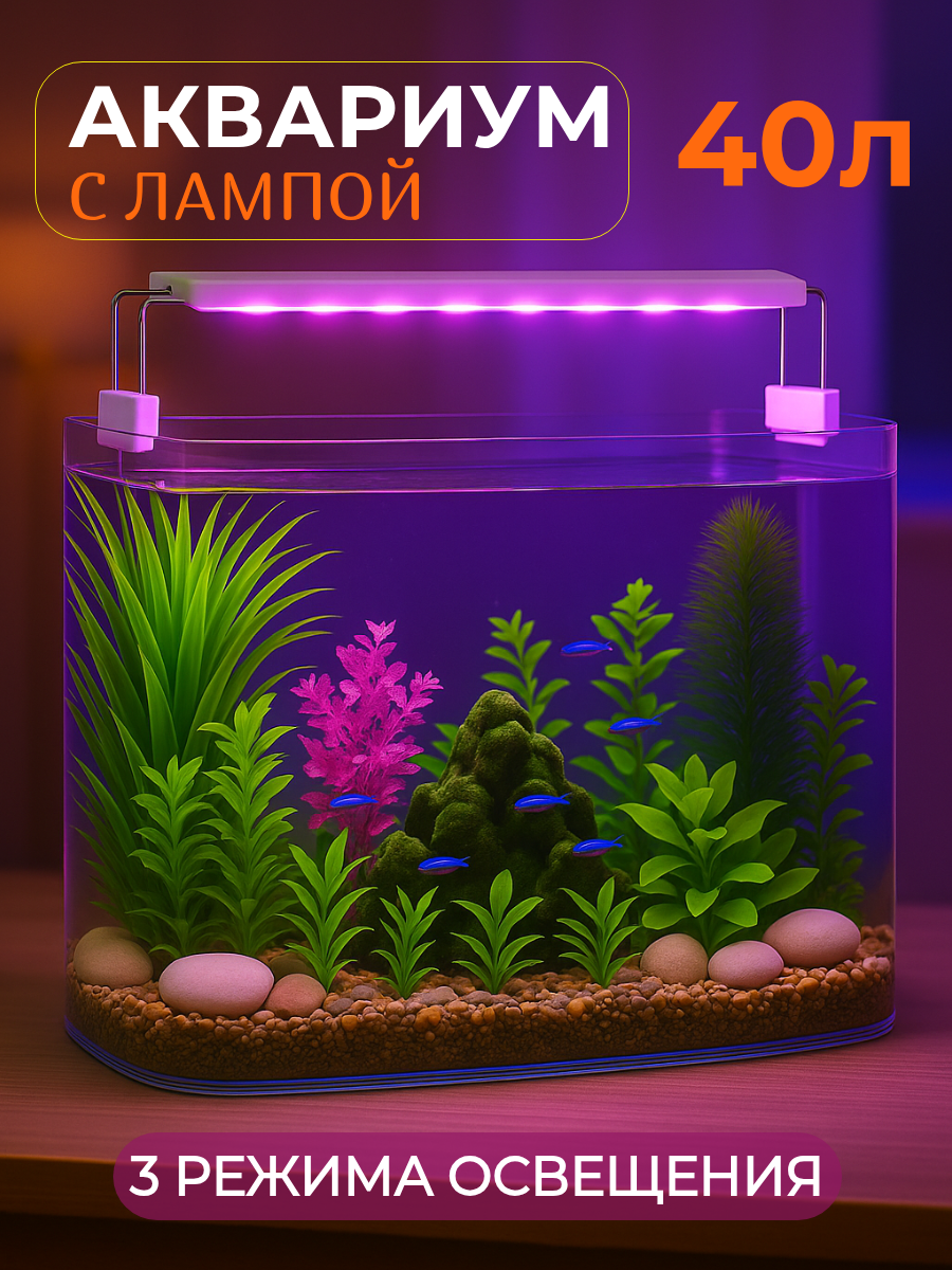 Аквариум для рыбок и креветок "5в1" со светильником S-350 MULTI-COLOR, 37.8 литров 450 х 280 х 300 мм