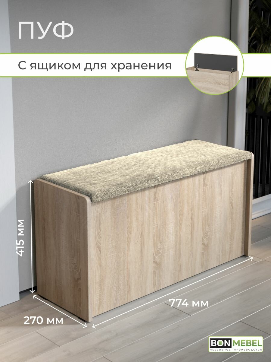 Пуф Титул тип 2 ММ, Дуб сонома светлый/Рогожка Бежевый ММ с ящиком для хранения