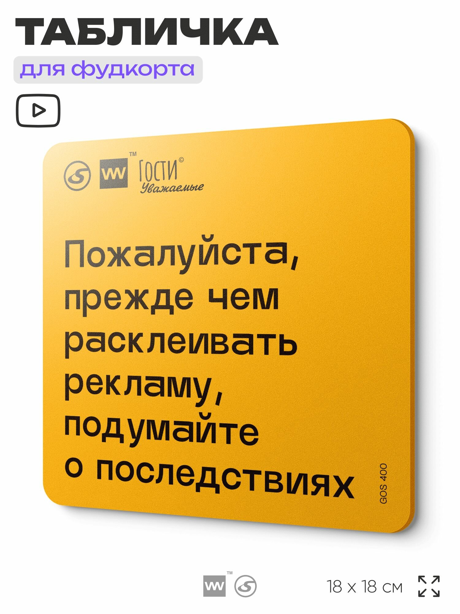 Табличка информационная "Служебное помещение" для фудкорта, 18х18 см, пластиковая, SilverPlane x Айдентика Технолоджи