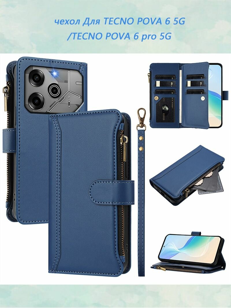 Модный кожаный чехол-книжка для TECNO POVA 6 5G/TECNO POVA 6 pro 5G, слот для карт на молнии, магнитная застежка, деформируемая подставка, короткий шнурок.