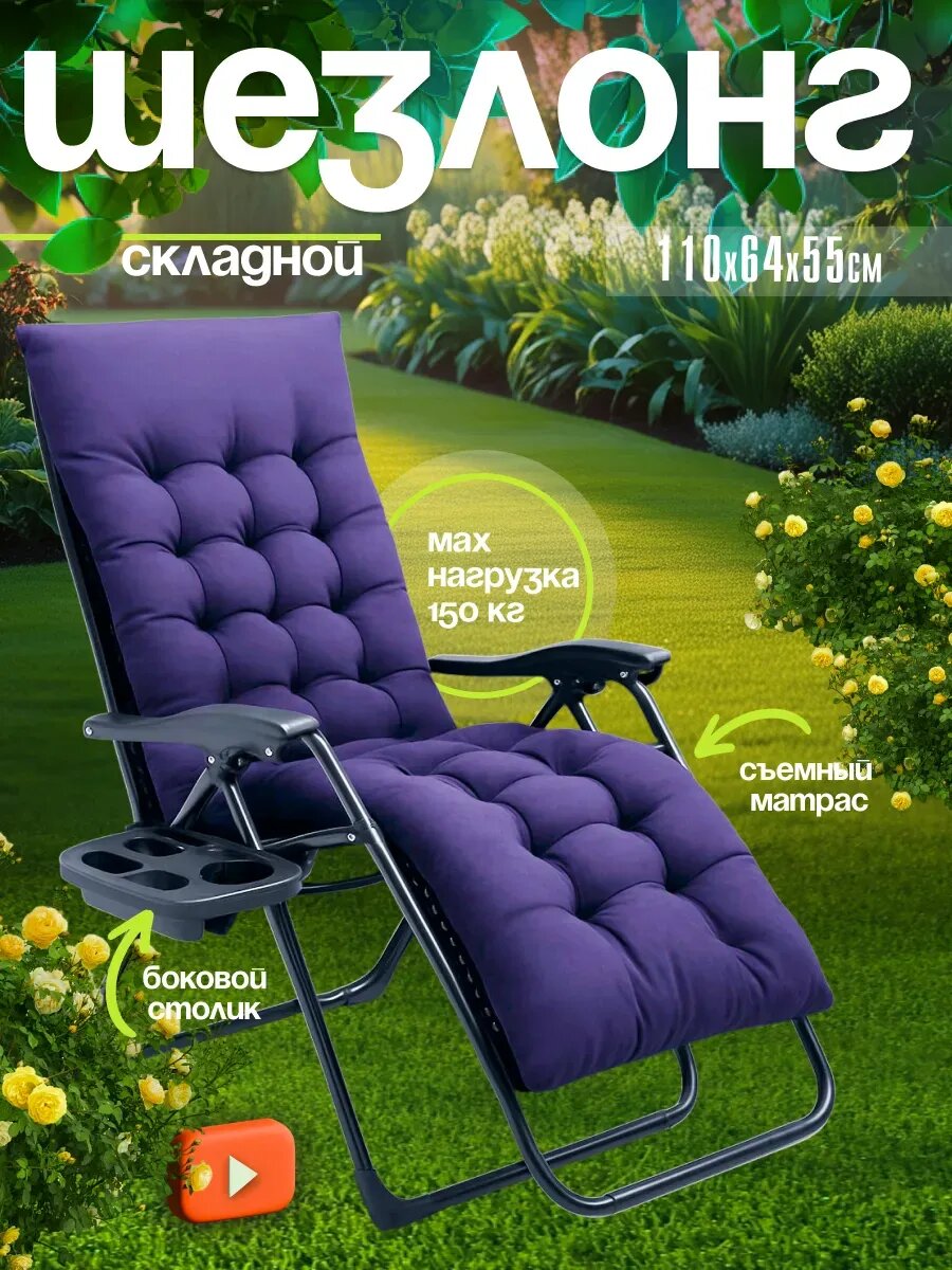 Кресло-шезлонг, складной, с матрасом, металлический каркас, фиолетовое, 6,5 кг