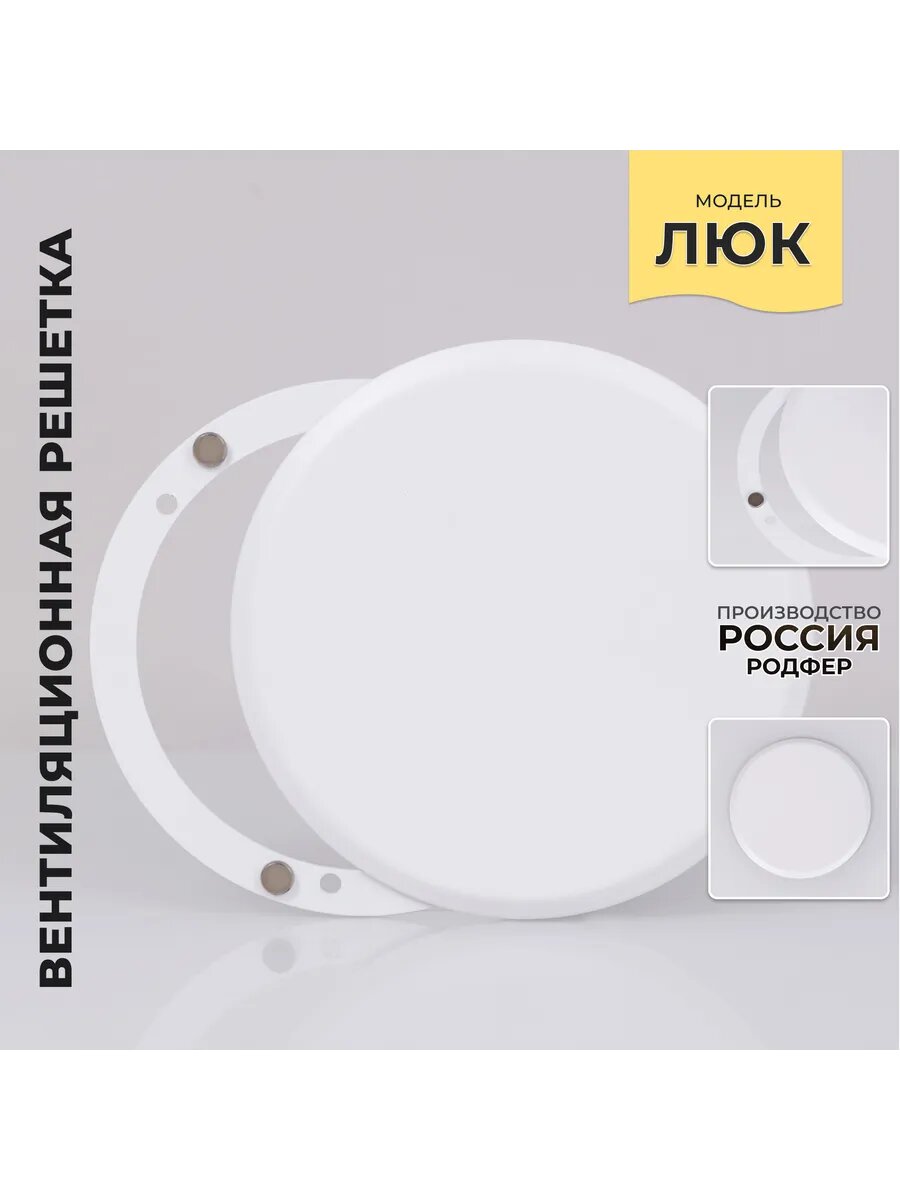 Ревизионный Люк140 Белый металлический на магнитах производство Россия