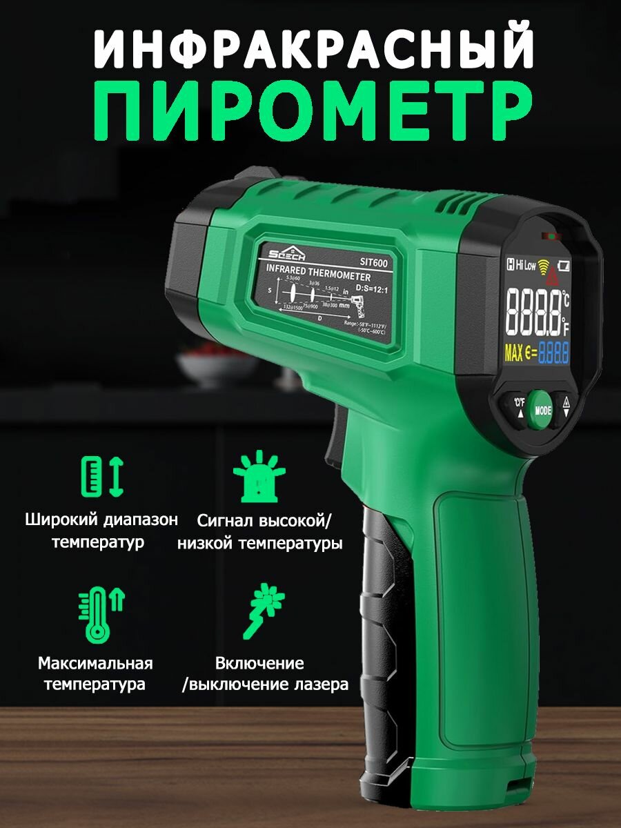 Инфракрасный термометр SIT600, бесконтактный пирометр, регулируемая излучательная способность=v=