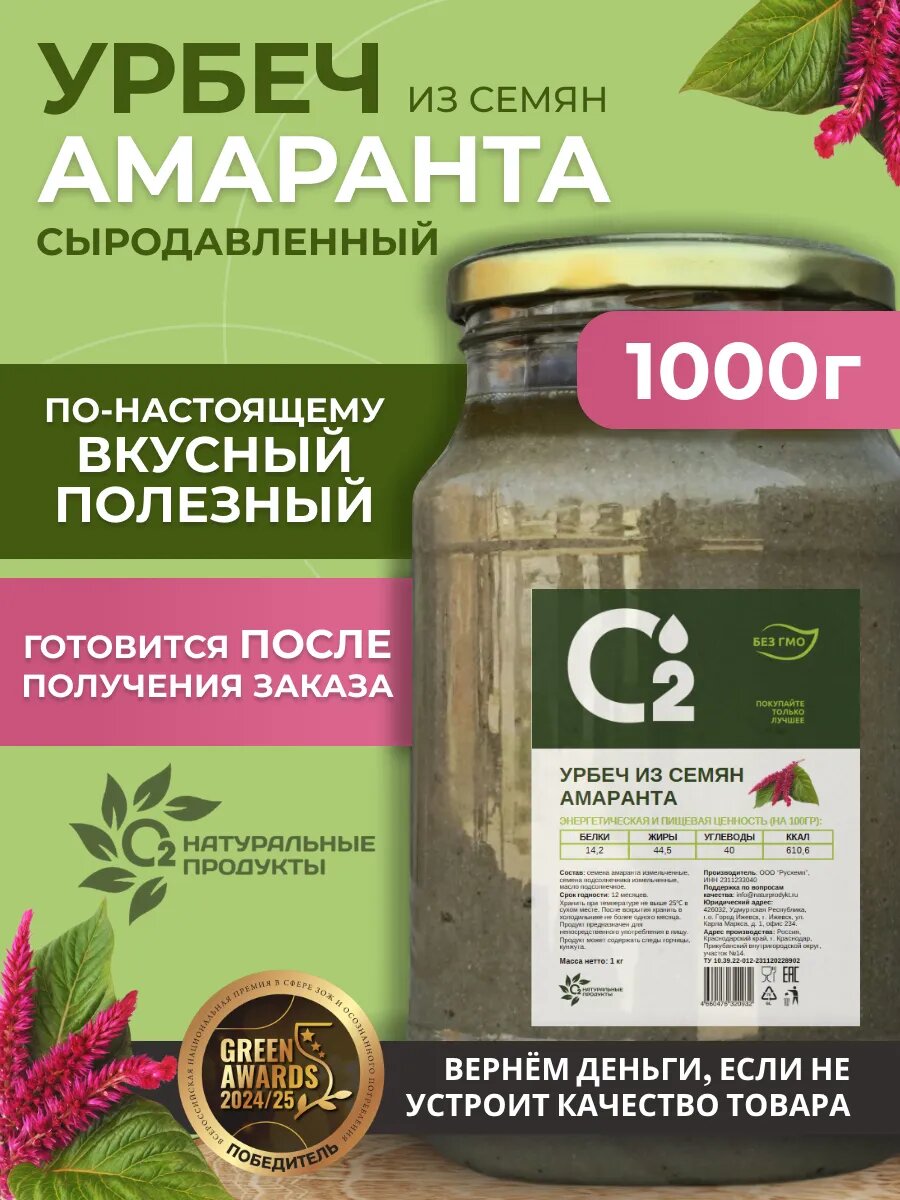 Урбеч из семян амаранта 1 кг, натуральная паста без сахара и гмо