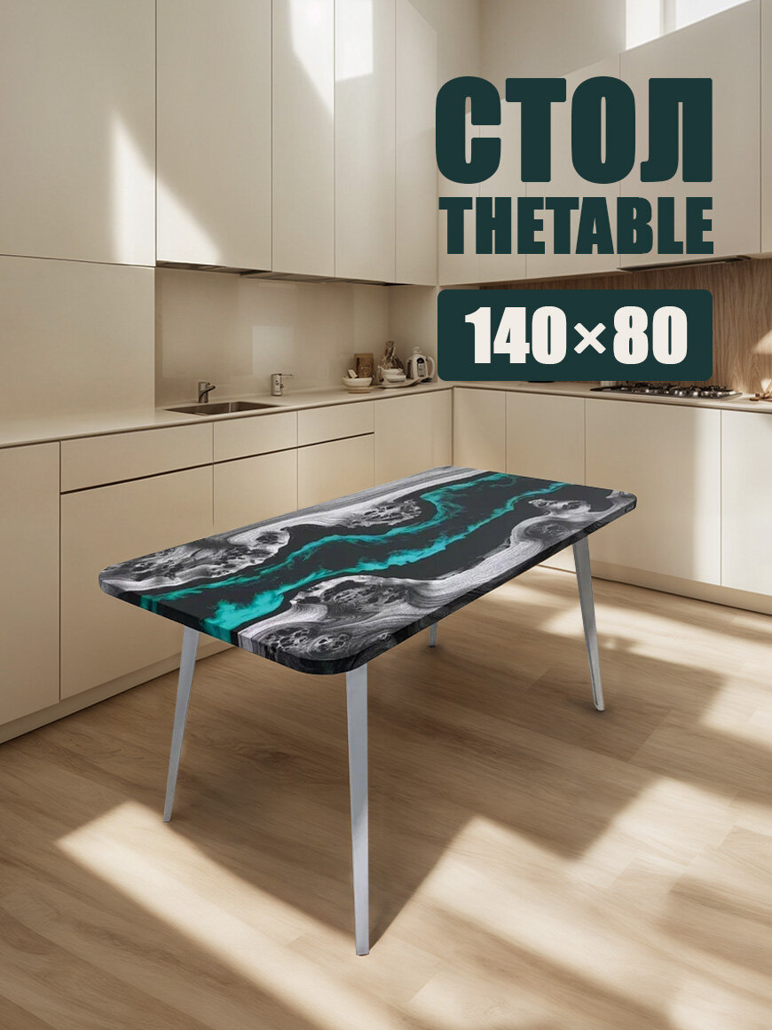 Стол кухонный 140х80 см