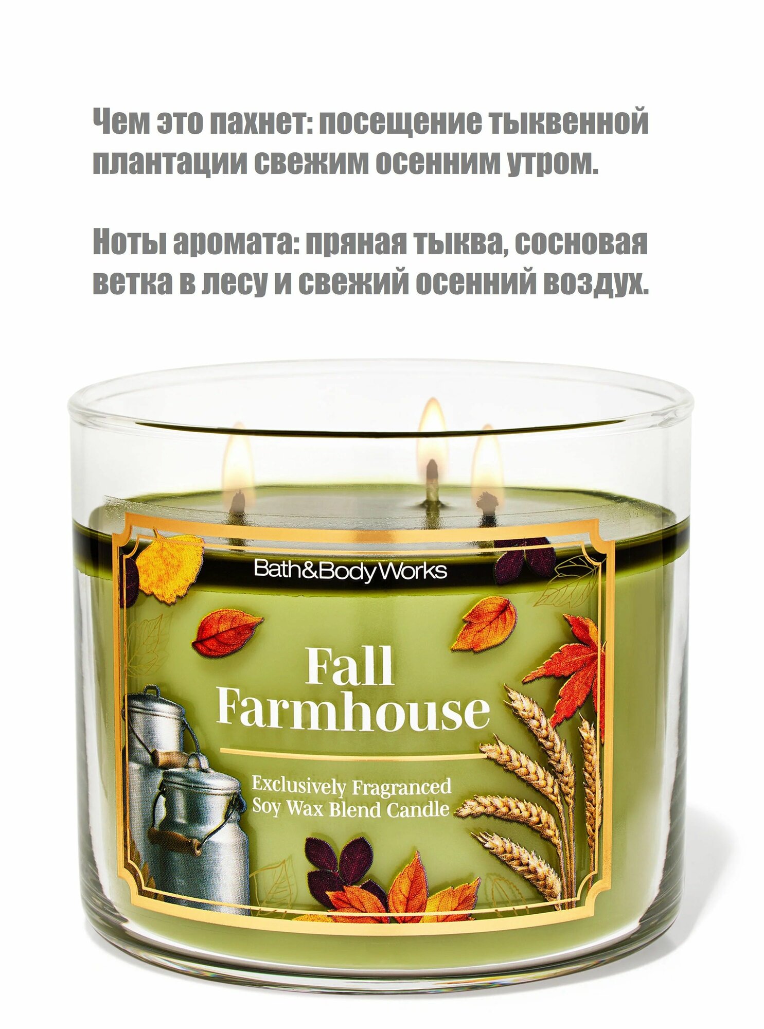 Bath and Body Works свеча ароматическая с 3-мя фитилями Fall Farmhouse (411 грамм)