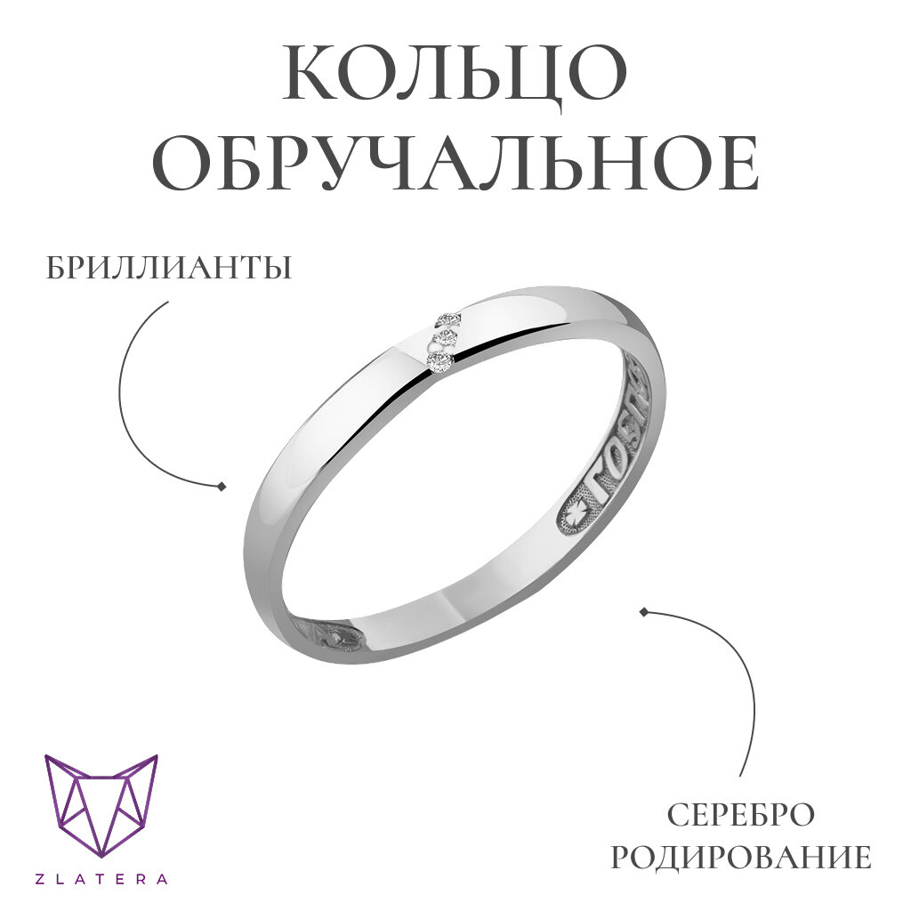 Кольцо обручальное, серебро, 925 проба, родирование, бриллиант