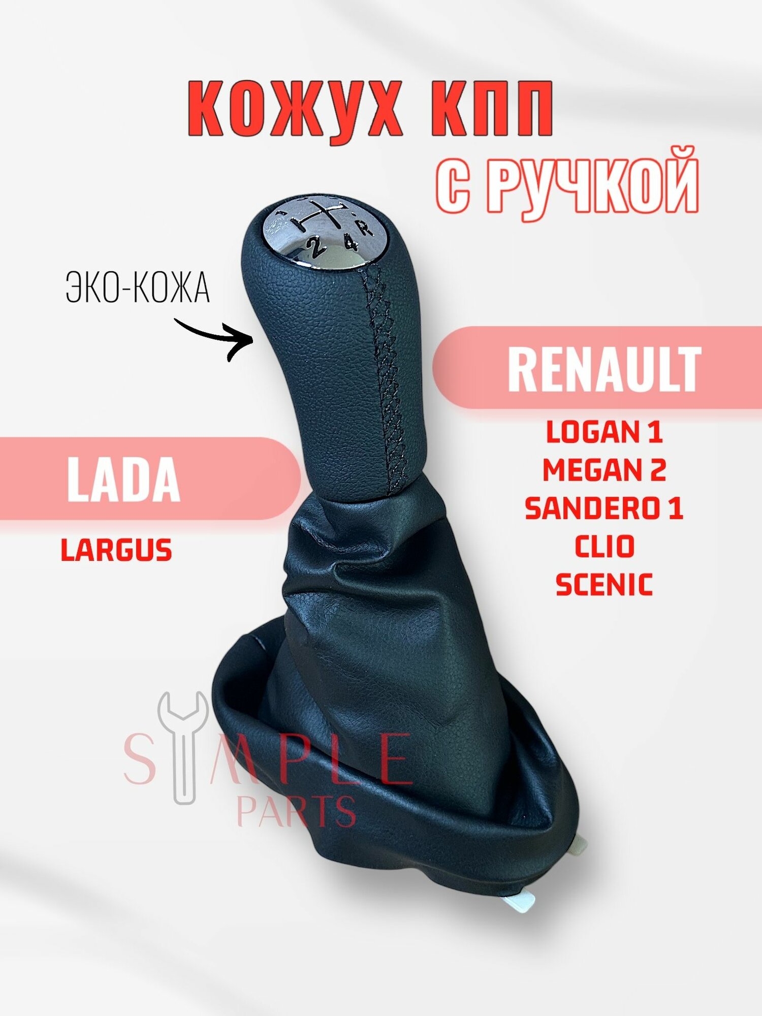 Чехол на рычаг КПП