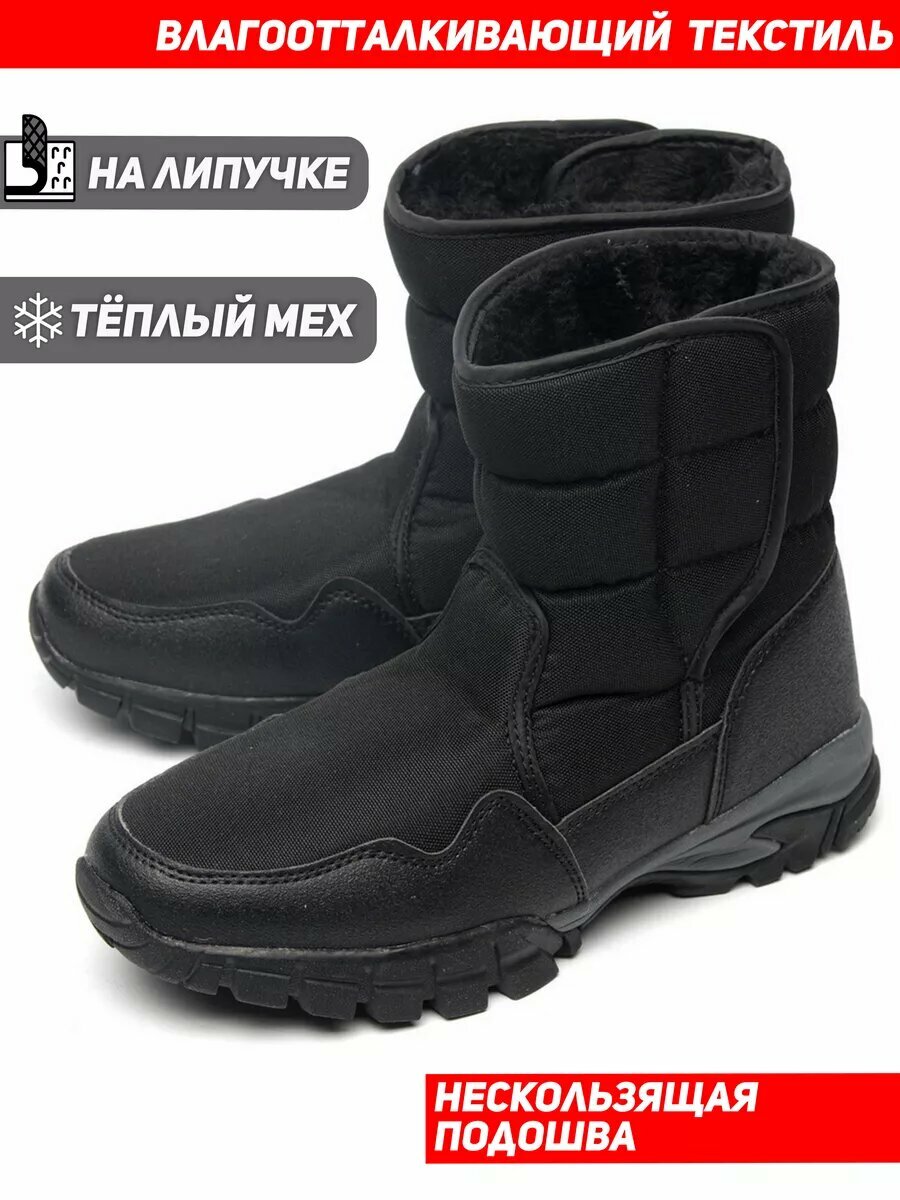 Сноубутсы черные