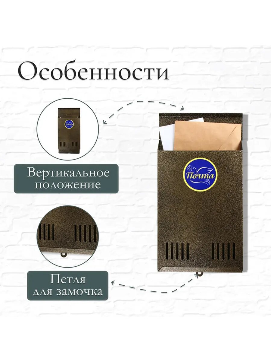 Стильный бронзовый почтовый ящик без замка