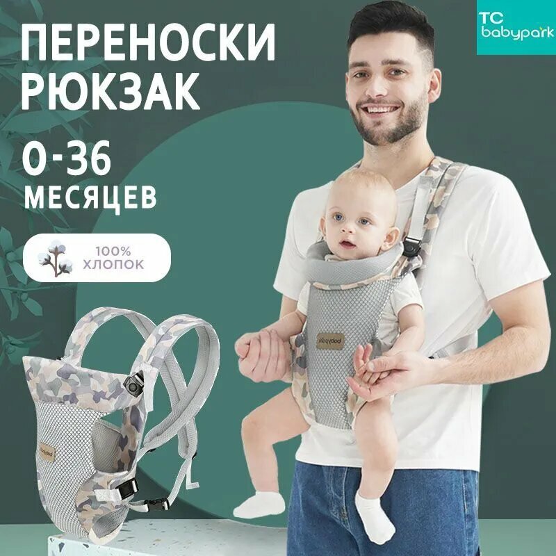 Эргорюкзак Baby park "Хипсит", для новорождённых, 4 в 1, дышащий материал, камуфляж