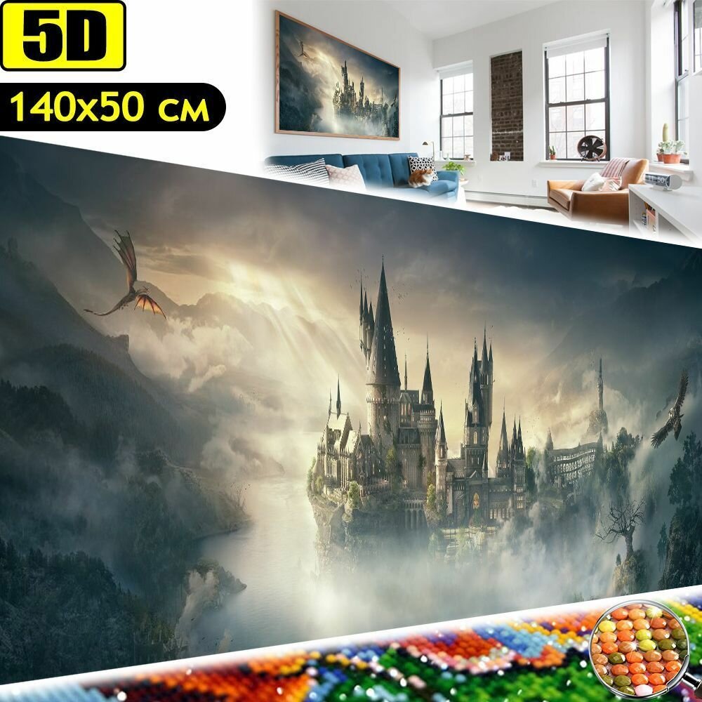 Алмазная мозаика "Академия магии" / Алмазная вышивка / Круглая картина стразами Полная выкладка 140х50 см размер холста, 135х45 см размер картины(без подрамника, без рамки)