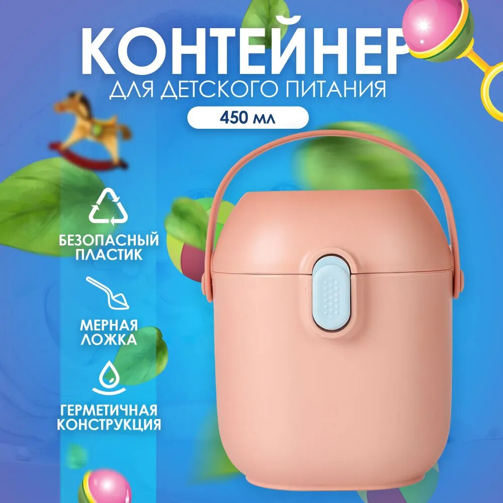 Контейнер для хранения детского питания IBRICO, пластик, бежевый