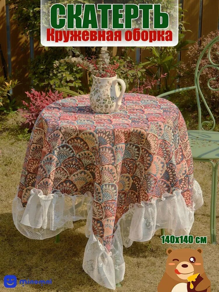 Miaomai Скатерть Смесовая ткань 140x140см