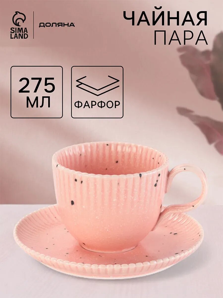 Кружка для чая и кофе подарочная 275 мл "Коралл" с блюдцем, рельефная