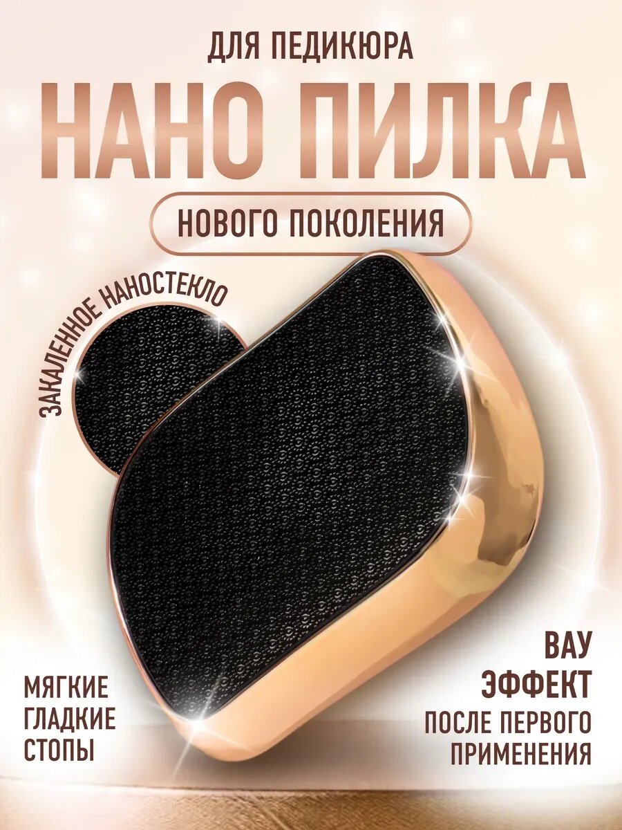 Нано терка пилка для пяток стеклянная