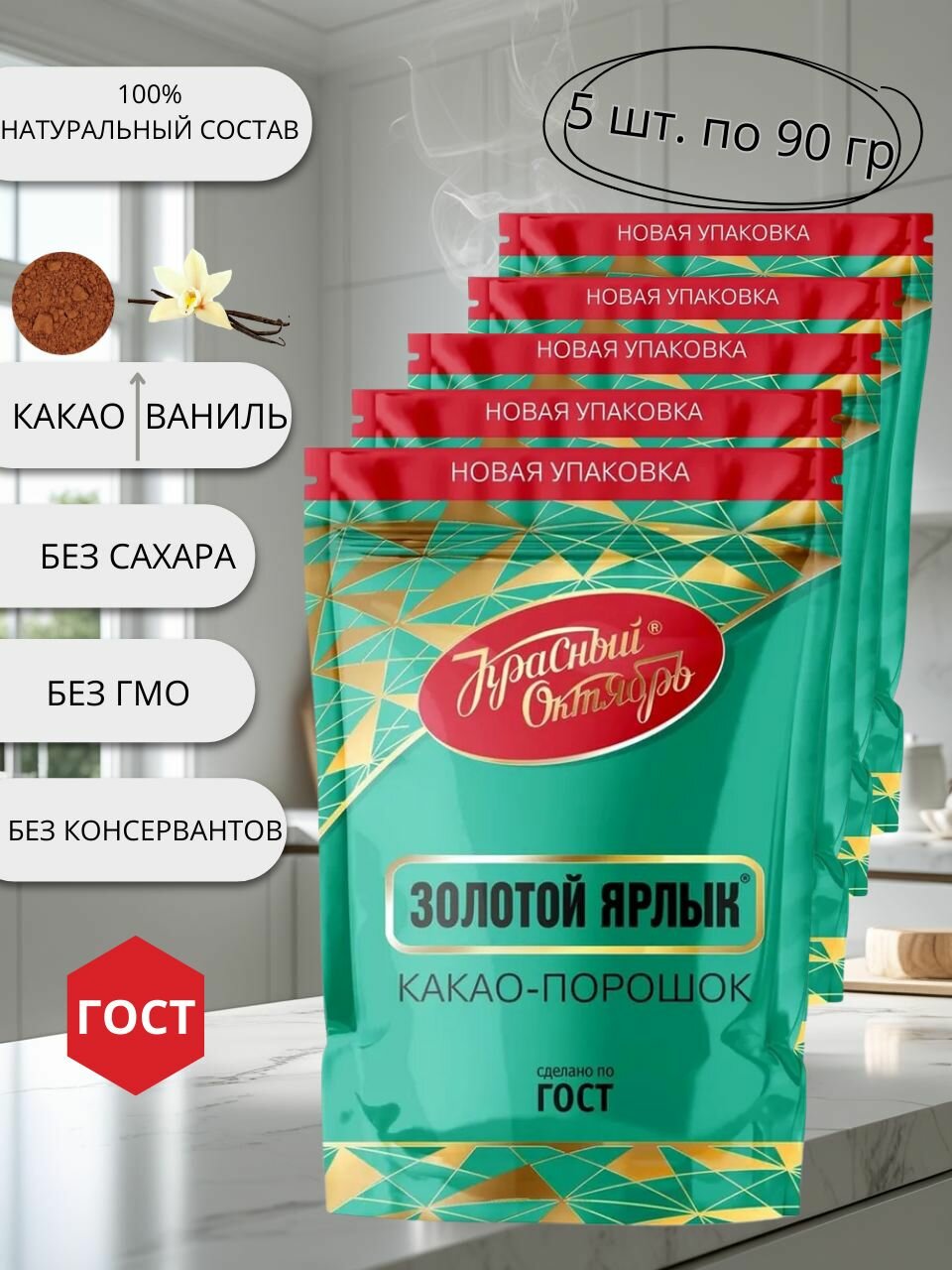Какао-порошок Золотой Ярлык, Красный Октябрь 5 шт.
