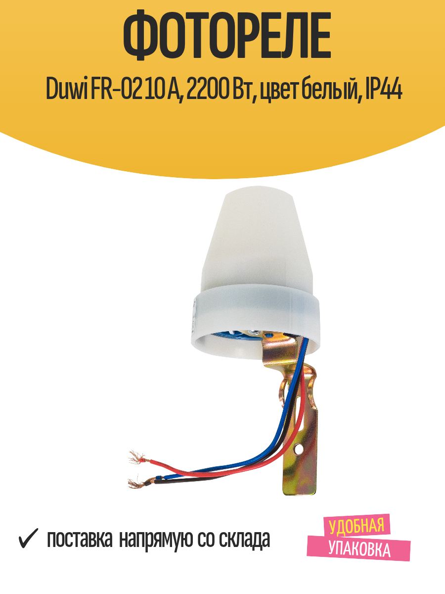 Фотореле Duwi FR-02, 230В, IP 44, встроенный датчик освещенности