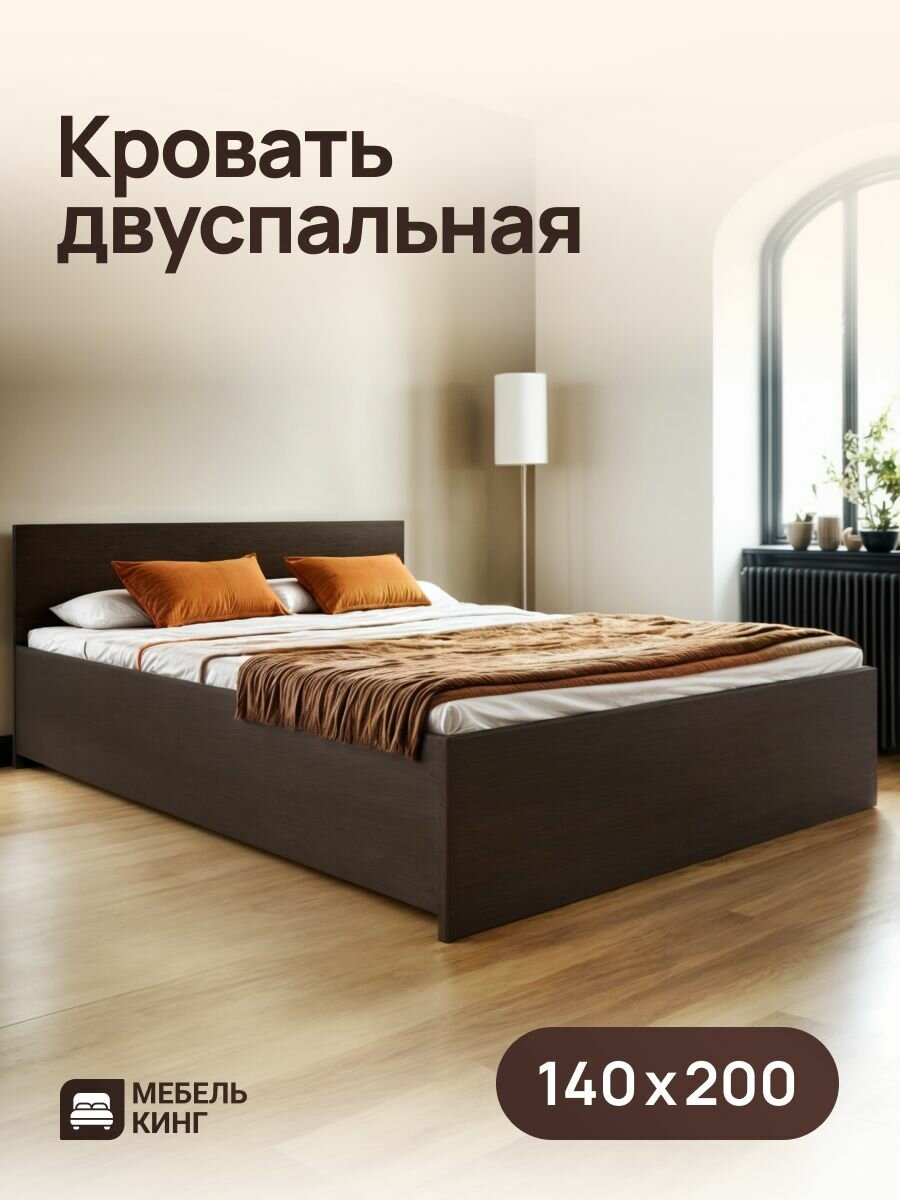 Двуспальная кровать Амелина 140х200, венге, ЛДСП 1-ого класса, Мебель Кинг