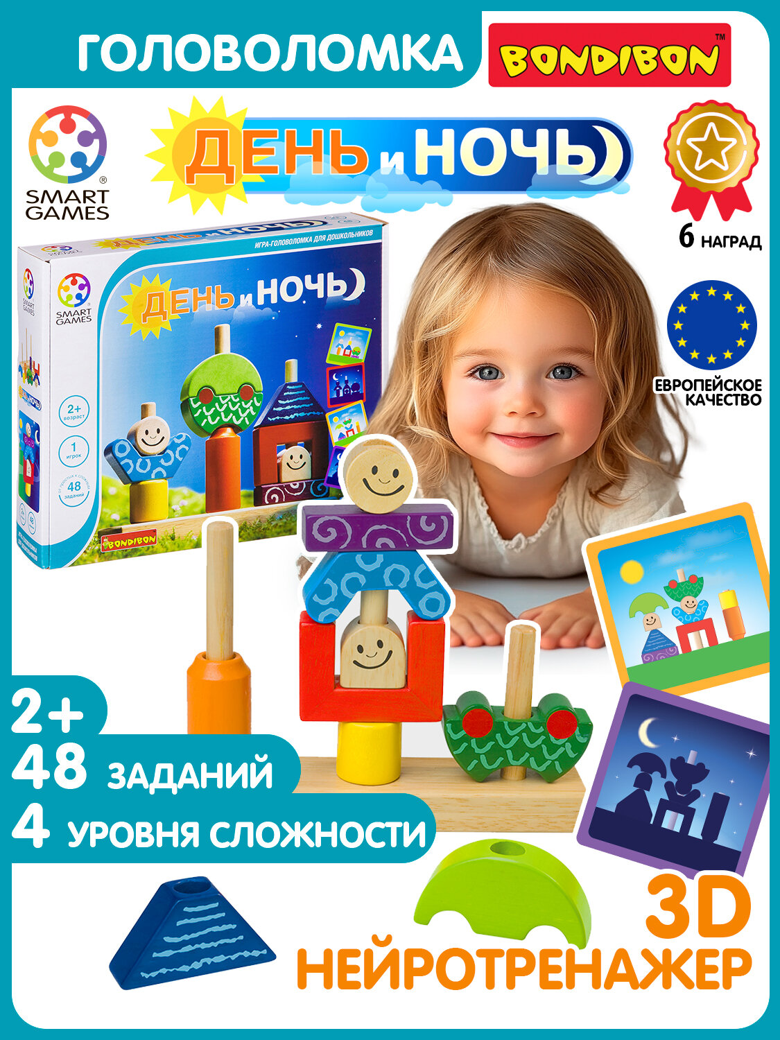 Развивающая игрушка для детей день И ночь деревянная головоломка сортер, пирамидка геометрические фигуры для малышей