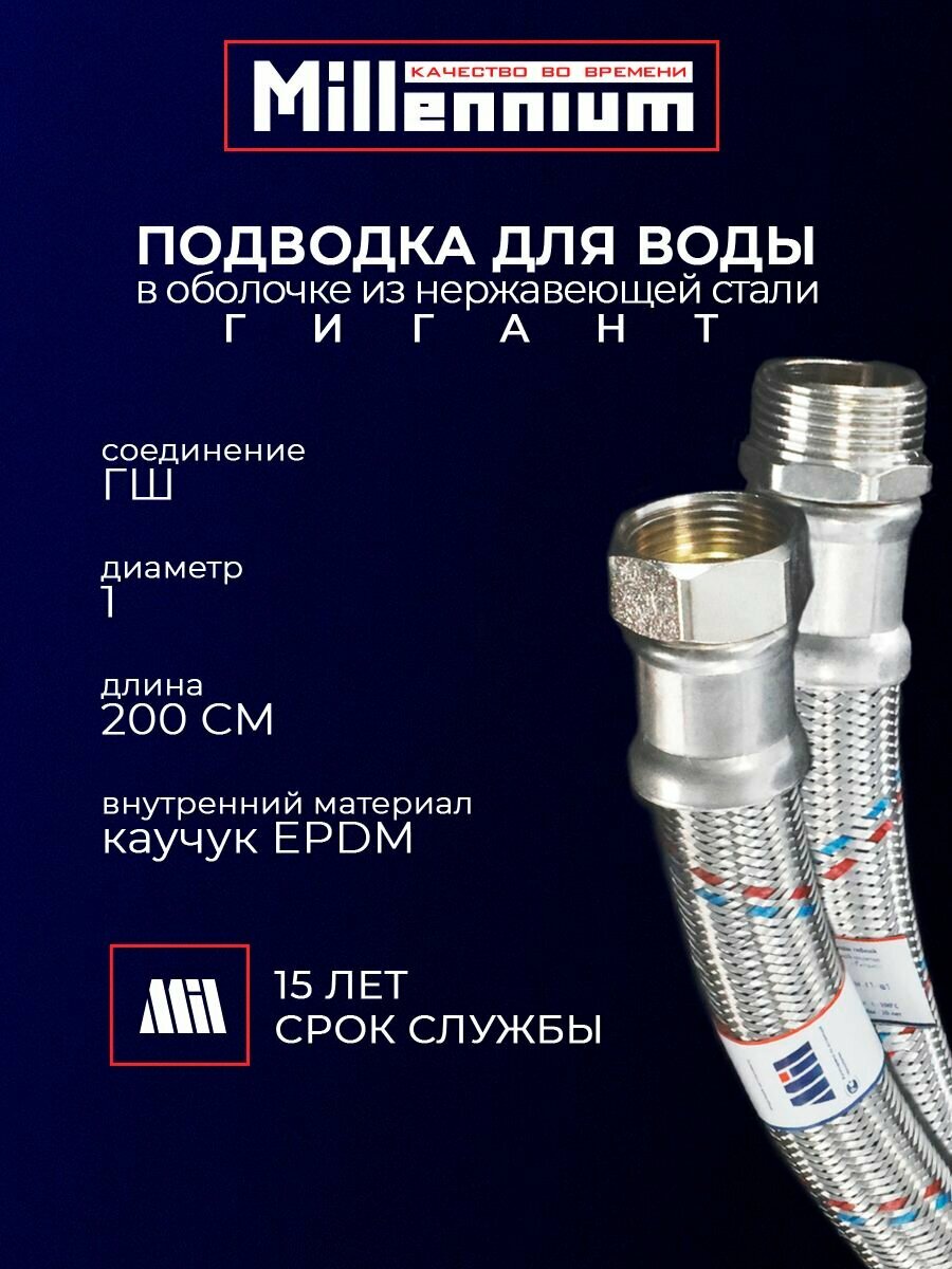Гибкая подводка для воды 1 Гигант 200 см г/ш