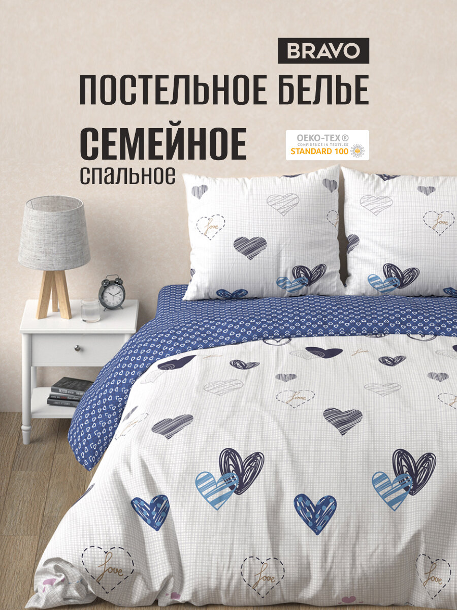 Постельное белье семейный размер BRAVO поплин Лилль / хлопок / наволочки 70*70/2 подоеяльника