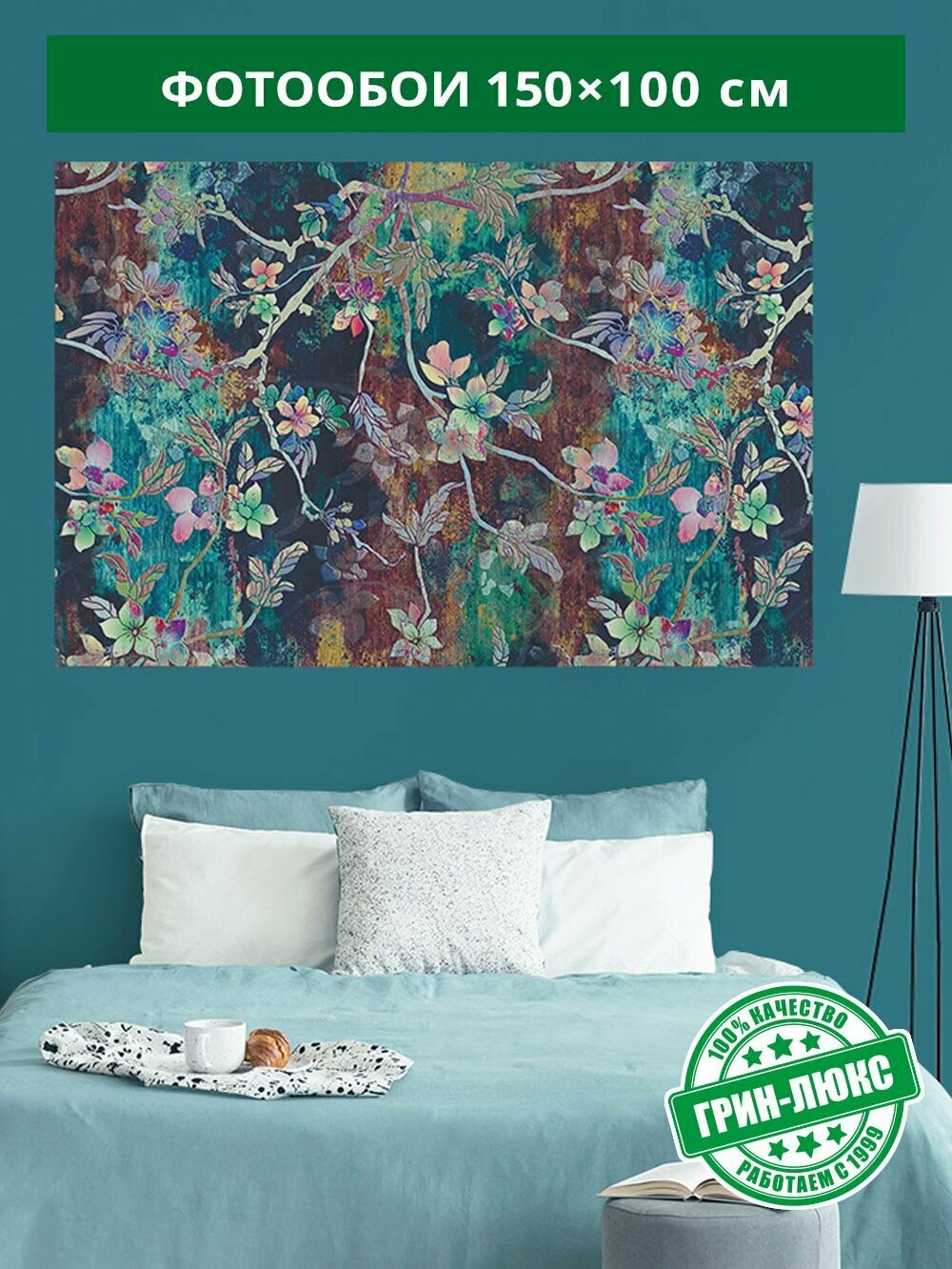 Фотообои на стену "Цветочный гранж 150х100", обои флизелиновые гладкие в комнату спальню кухню коридор, цветы