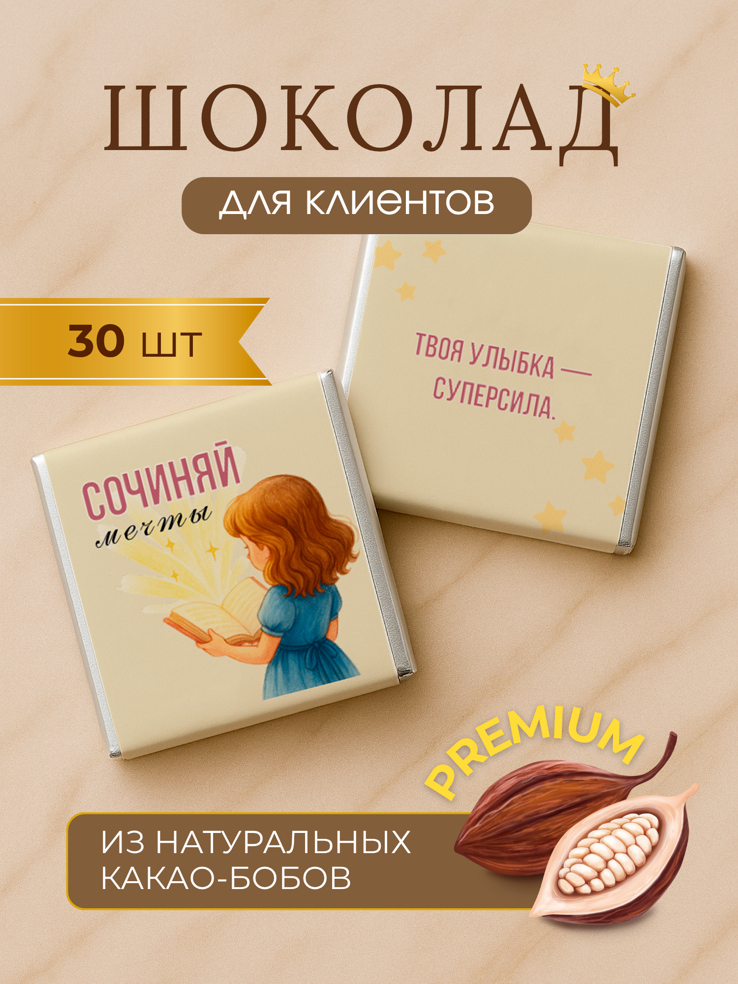 Набор шоколадок для клиентов порционный