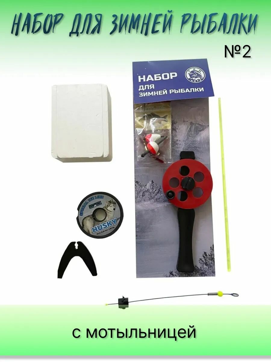 Подарочный набор для зимней рыбалки №2, с мотыльницей