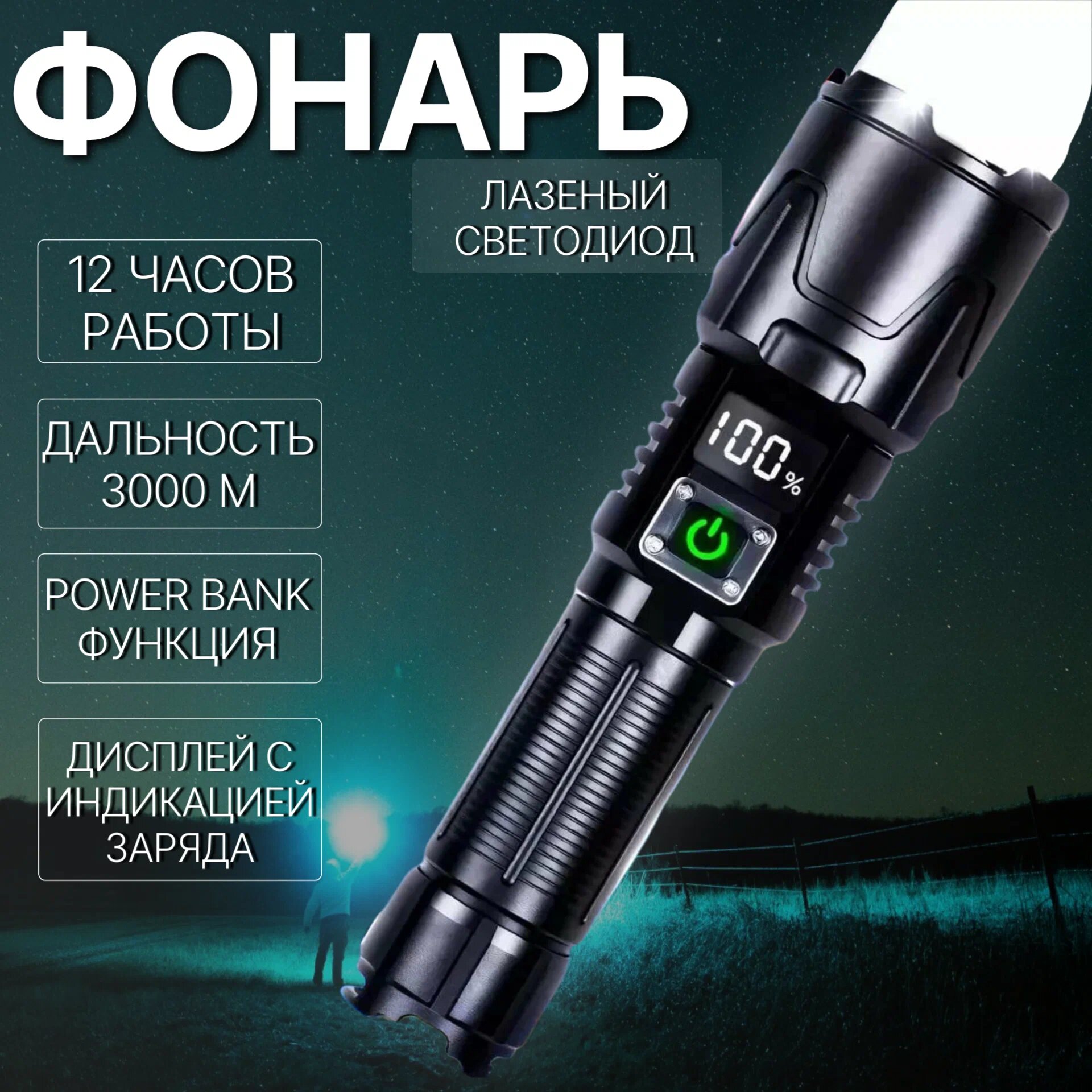 Фонарик аккумуляторный мощный с двумя аккумуляторами с LED экраном, светодиодный