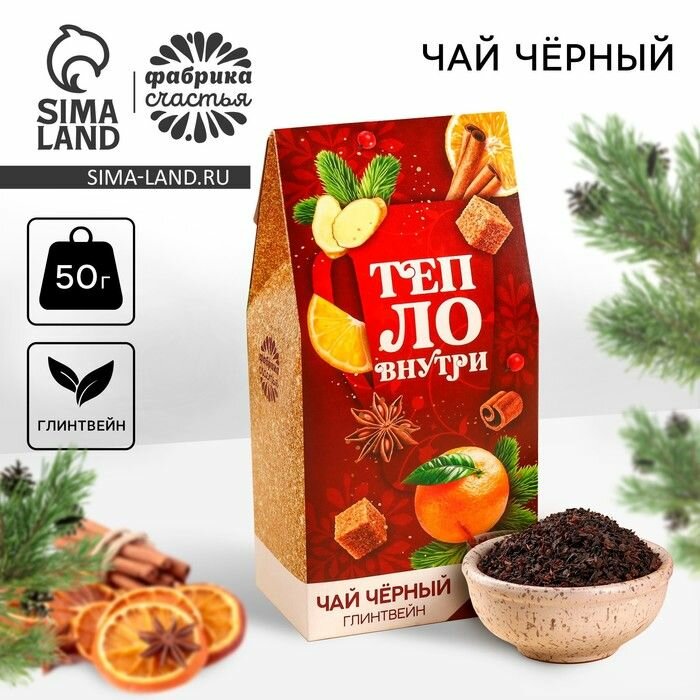 Новый год! Чай чёрный Тепло внутри , вкус: глинтвейн, 50 г.
