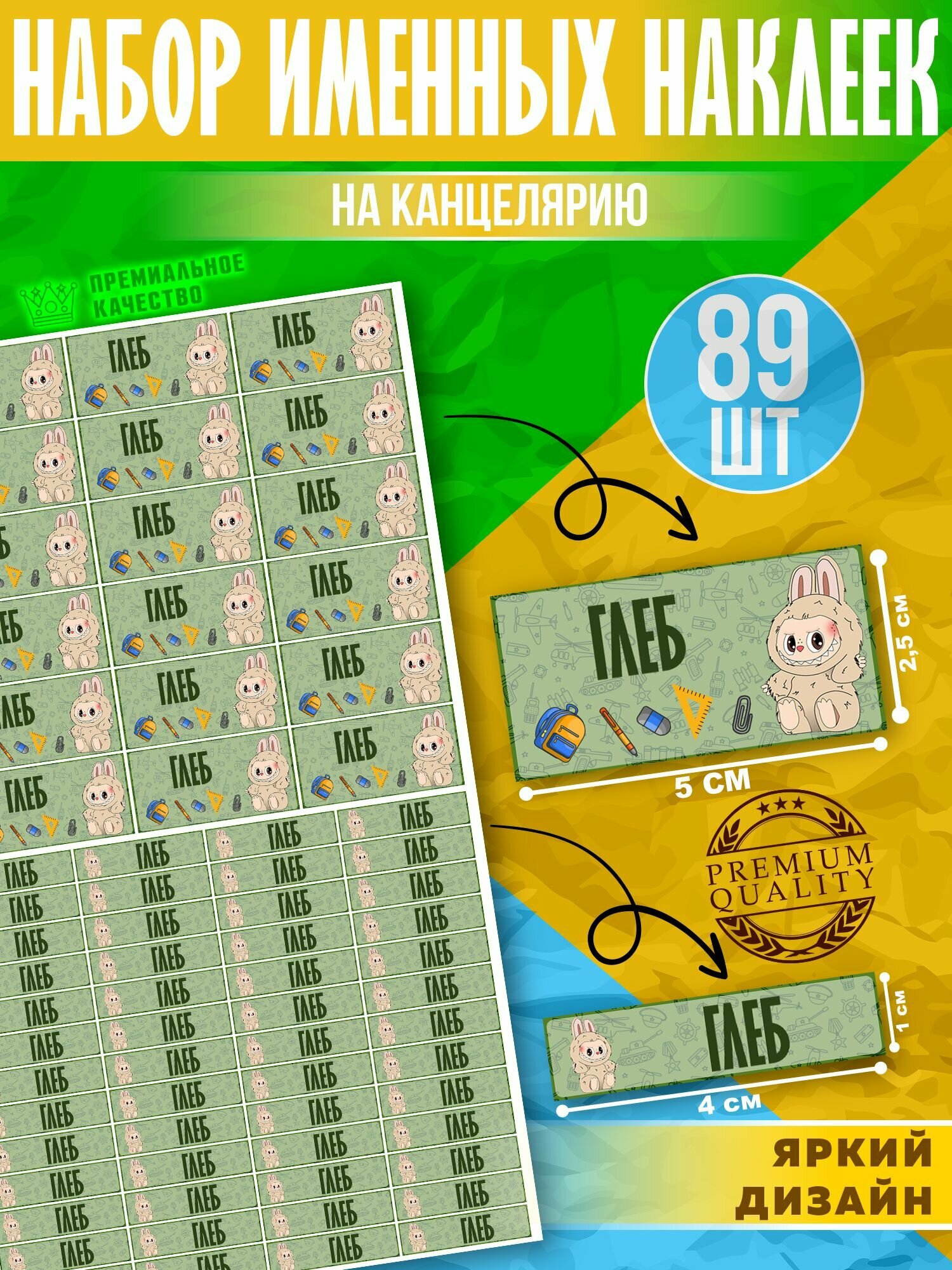 Наклейки на канцелярию с именем Глеб