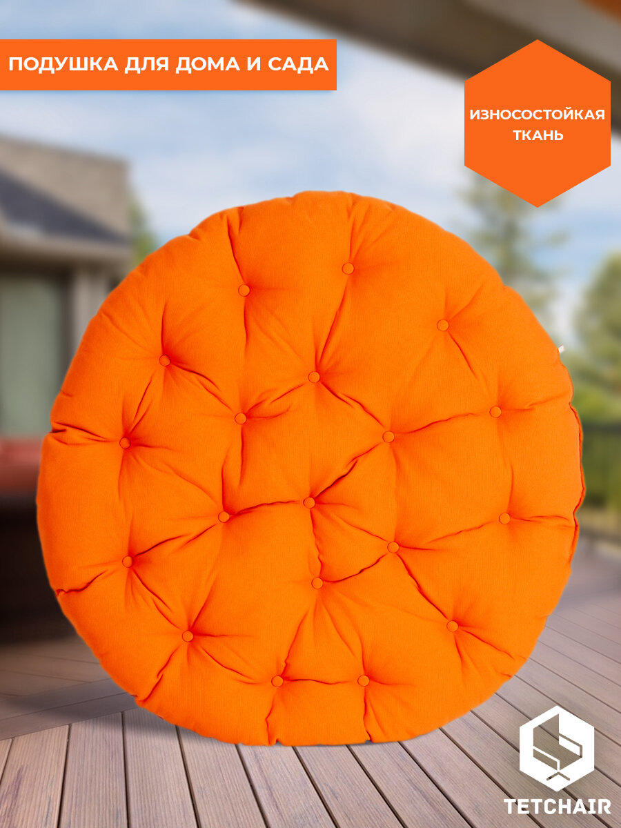 Садовая подушка для кресла TetChair "Papasan" из ткани, цвет оранжевый