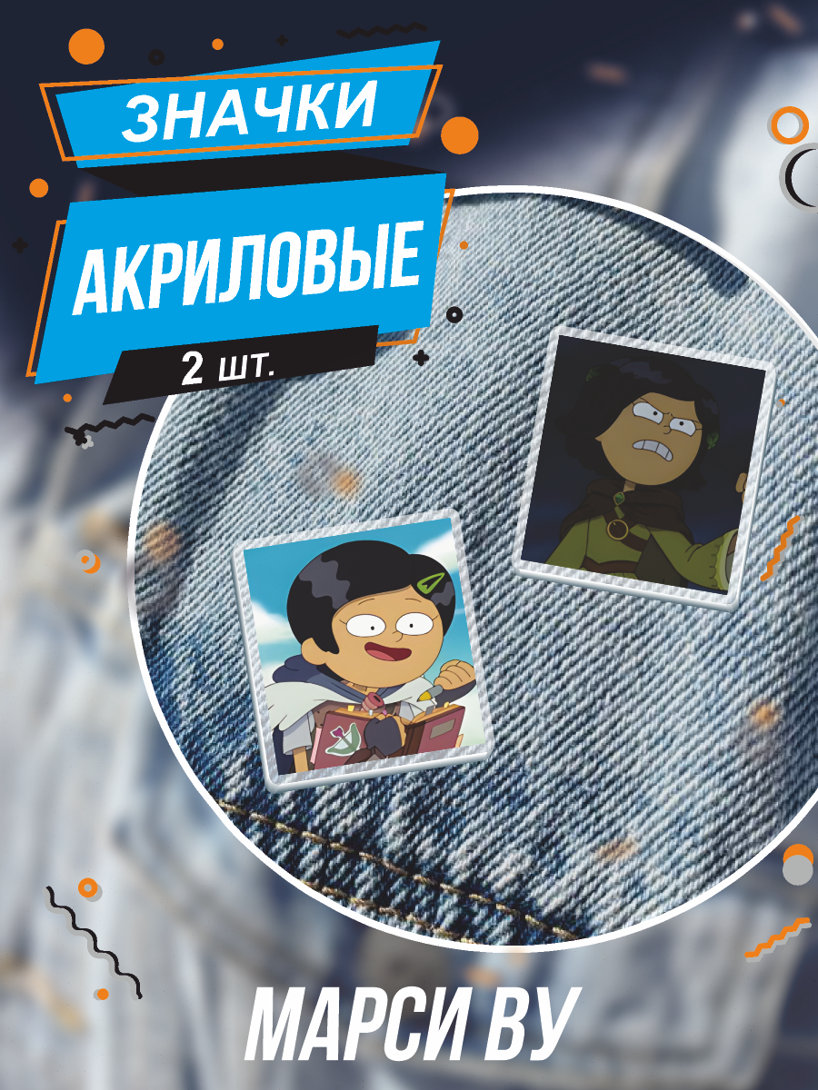 Значки на рюкзак и сумку Амфибия Марси