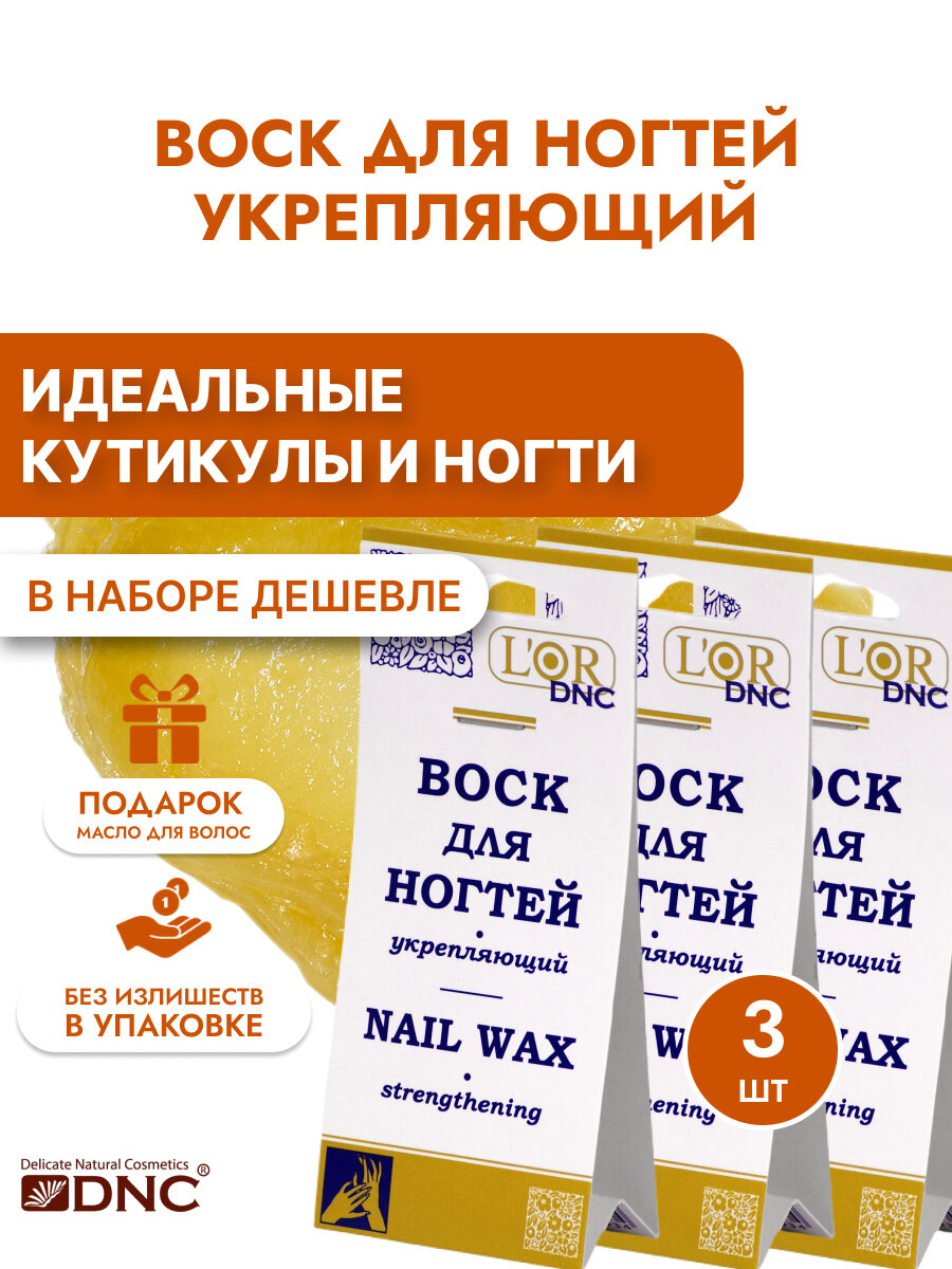 L'Or Укрепляющий воск для ногтей и кутикул, с пчелиным воском, 3x5 мл