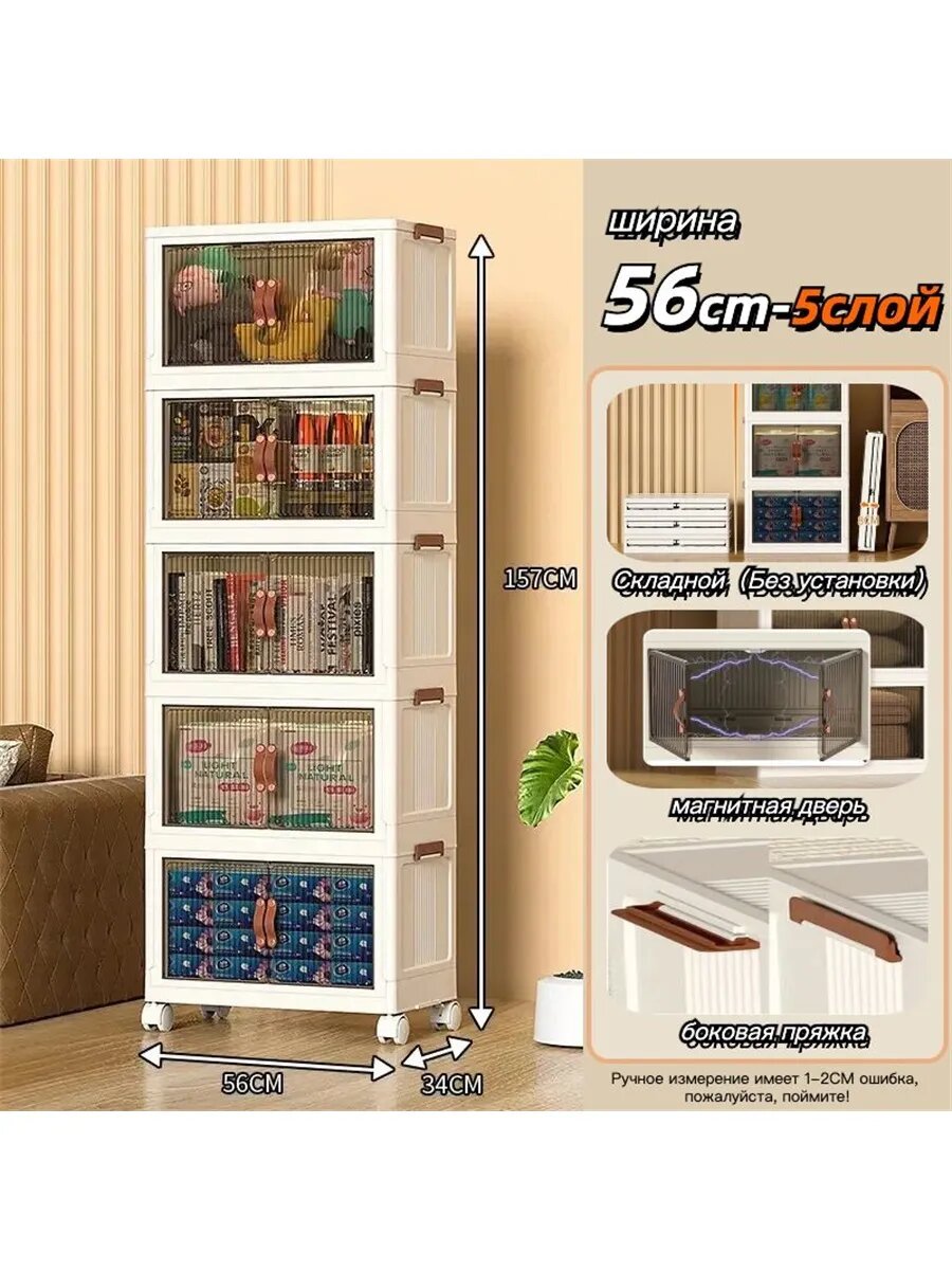 Шкаф складной 56х34х157 см