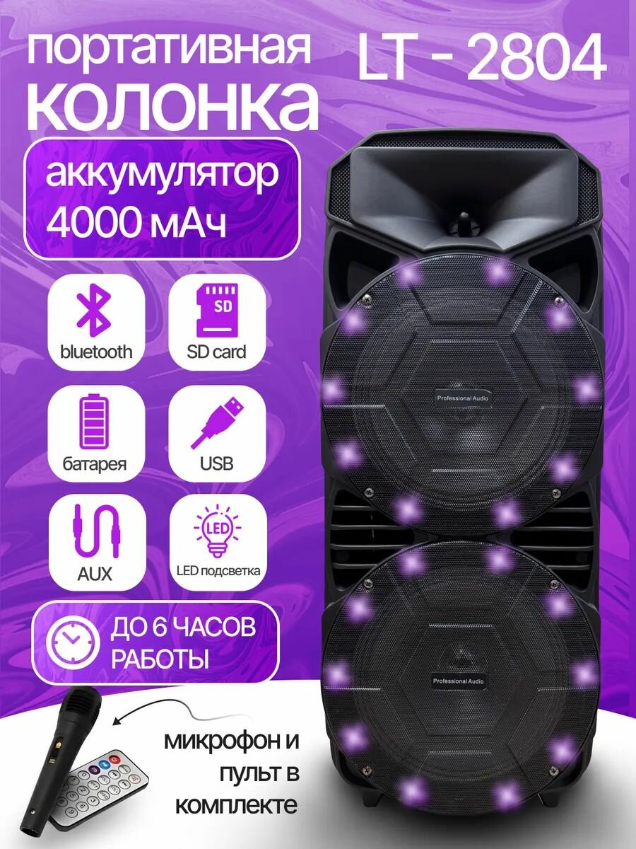 Переносная колонка акустическая система с микрофоном