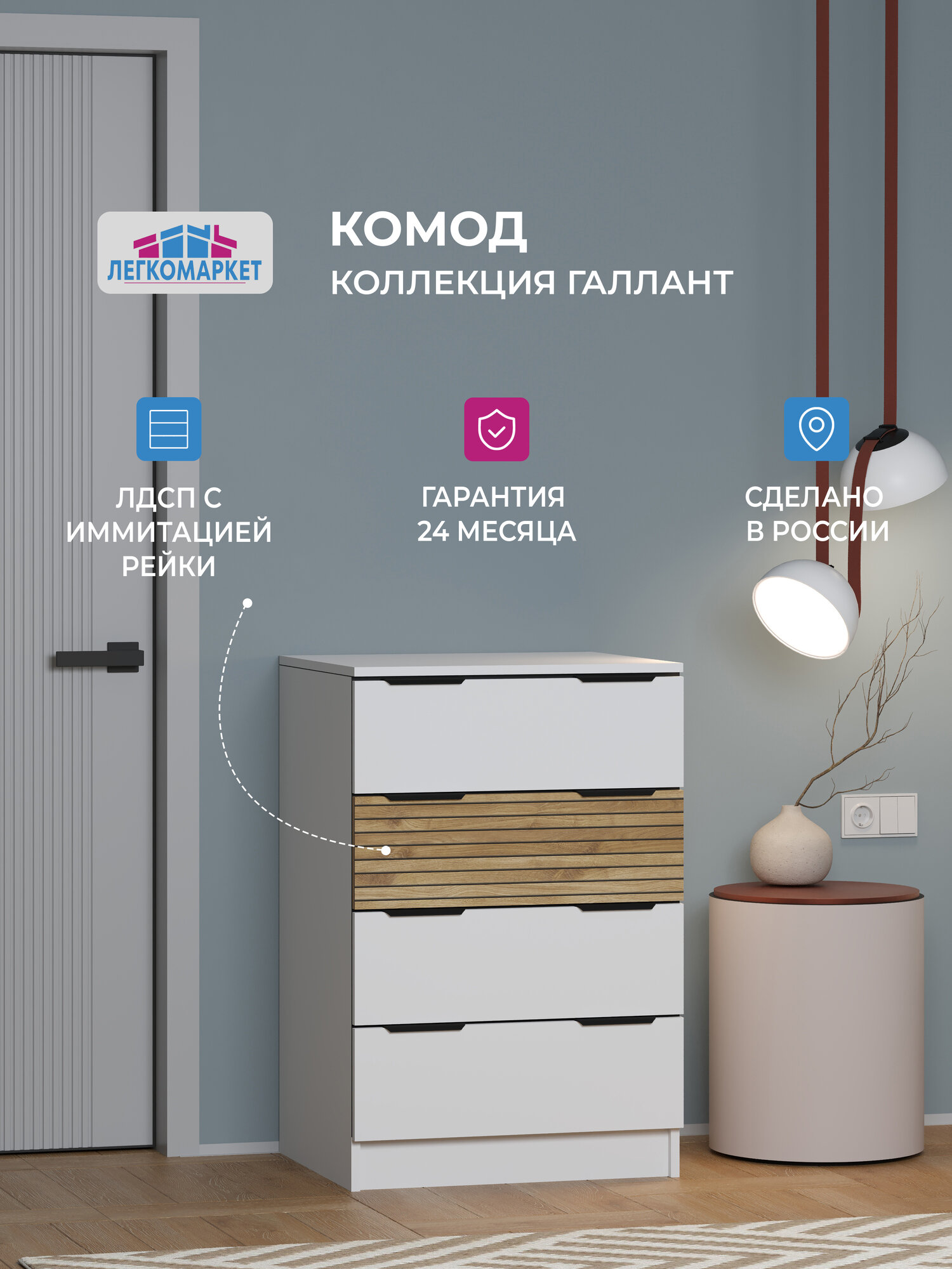 Комод Галлант 60x50x89см, 4 ящика, шариковые направляющие, цвет белый