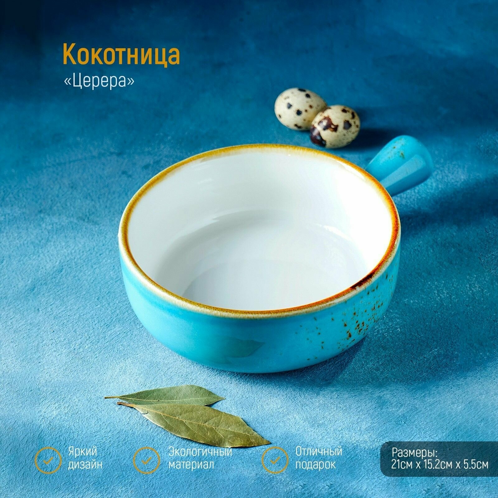 Форма керамическая для десертов, выпечки и жульена, кокотница Magistro "Церера", цвет бирюзовый, объем 500 мл, диаметр 15 см