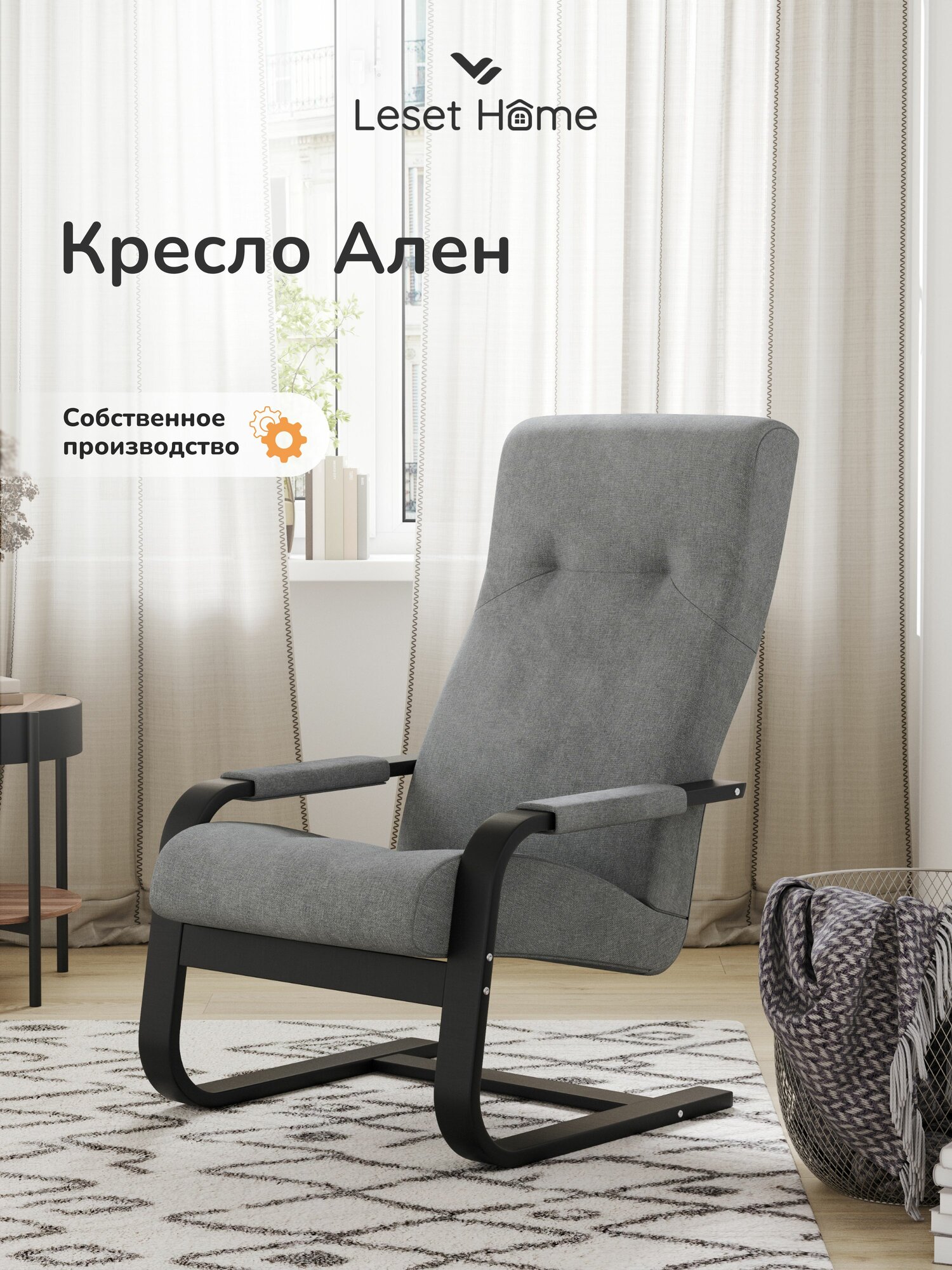 Кресло для взрослых мягкое Leset Ален, кресло для отдыха, венге/серое, нагрузка 120 кг