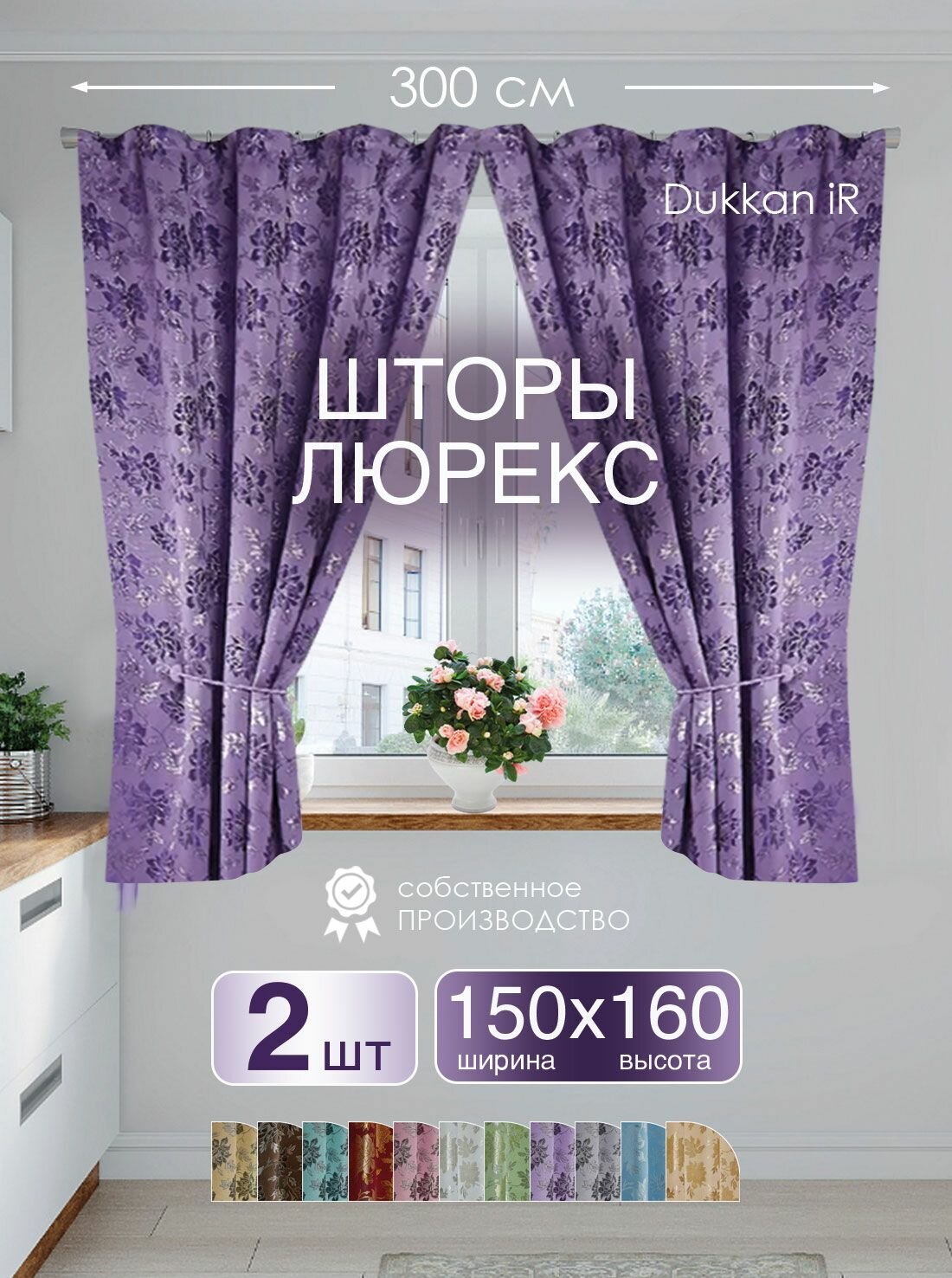 Шторы 150х160 2 шт короткие на кухню, в спальню и гостиную