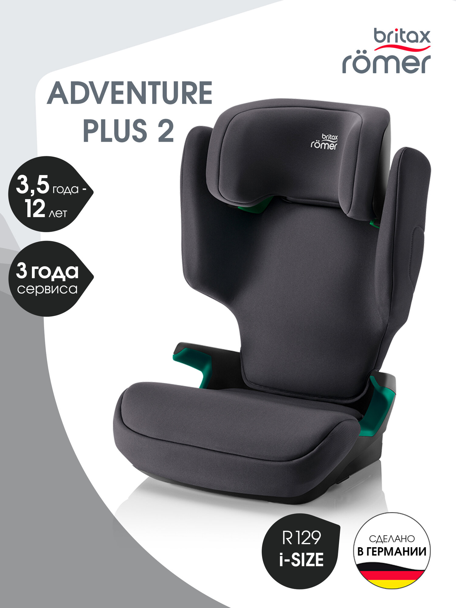 Автокресло детское Britax Roemer ADVENTURE PLUS 2 Midnight Grey для детей от 3,5 до 12 лет, ростом 100-150 см, весом 15 - 36 кг, серый